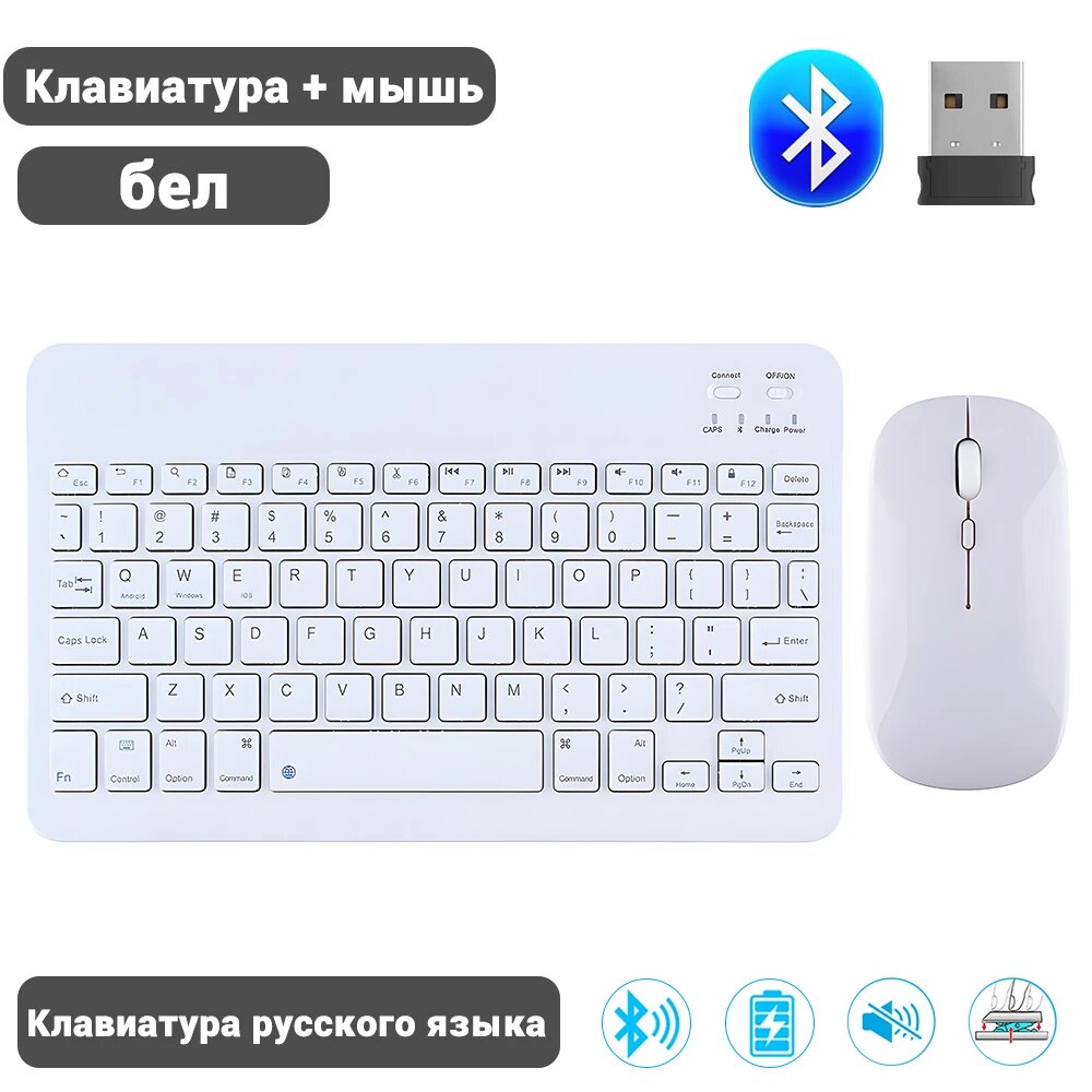 EMTRA Беспроводная клавиатура и мышь Bluetooth для iPad Air 5 Pro 12.9 combination Russian