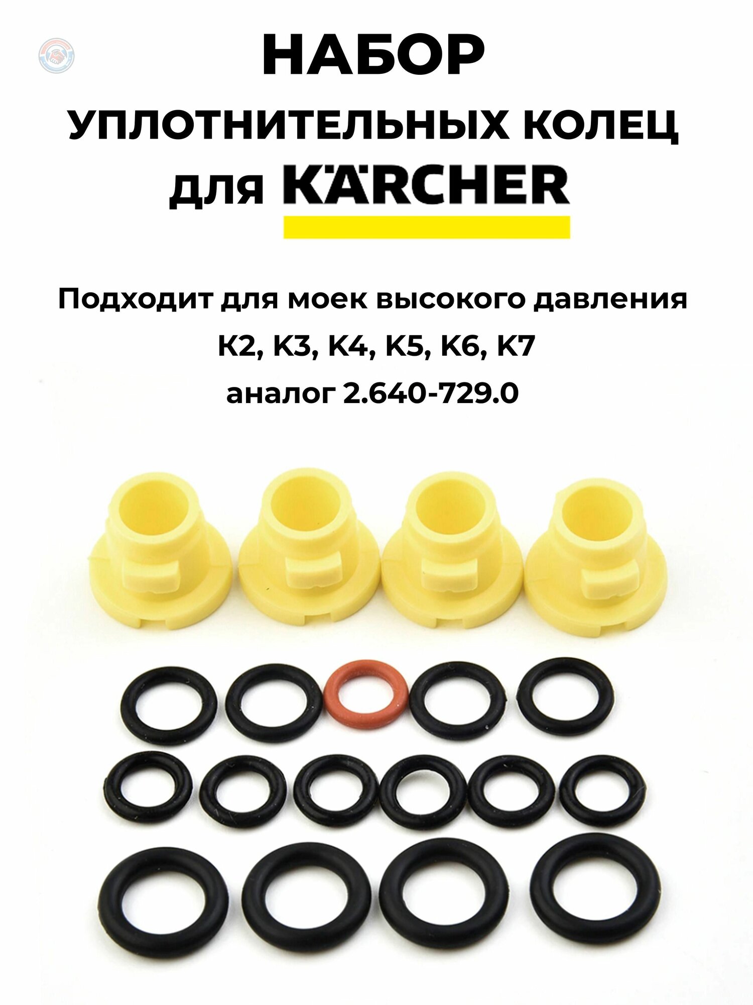 Ремкомплект уплотнительных колец для моек Karcher K2-K7, запчасть для насадок и штуцеров высокого давления, быстрая замена без инструментов