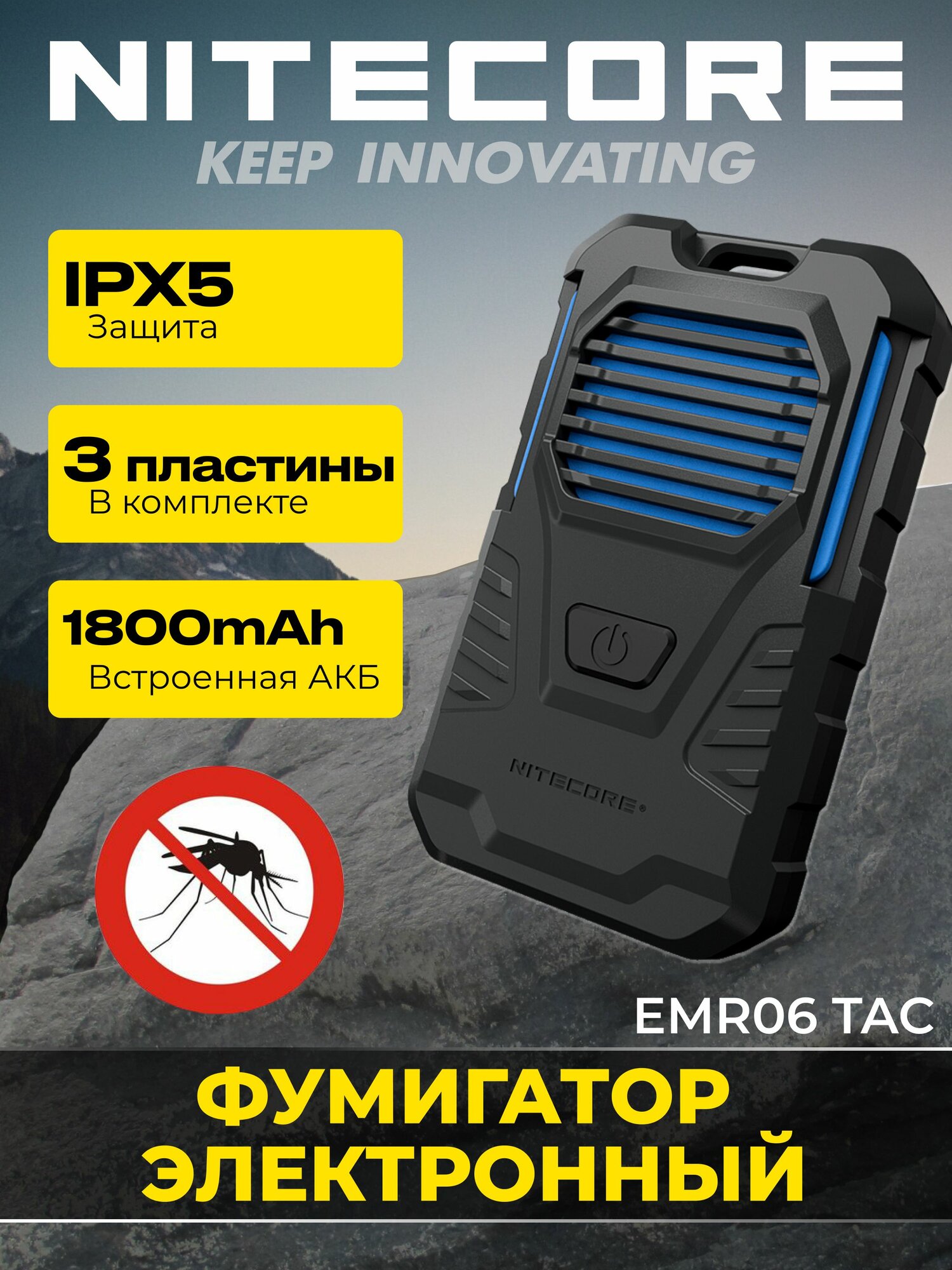 0191 Фумигатор NITECORE EMR06 TAC / Портативный электронный многоцелевой отпугиватель комаров и мошек