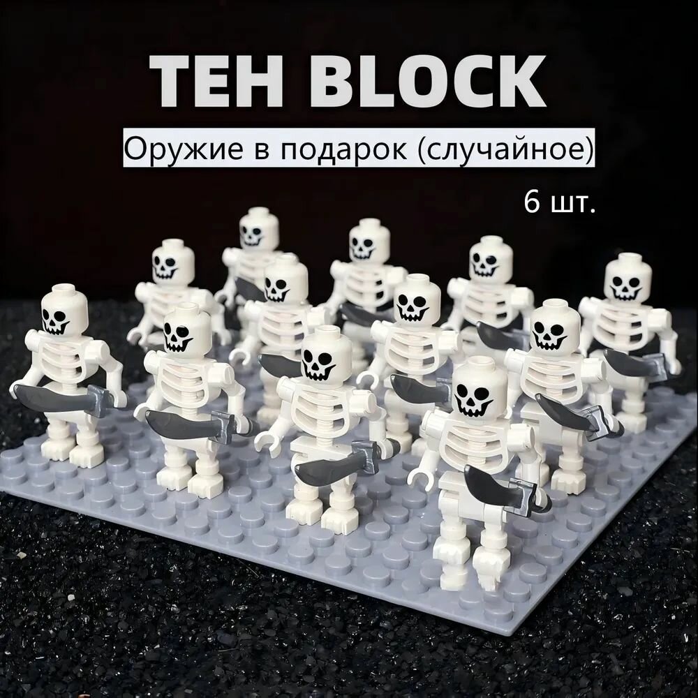 Эксклюзивная минифигурка Halloween Скелет gen047 Легион