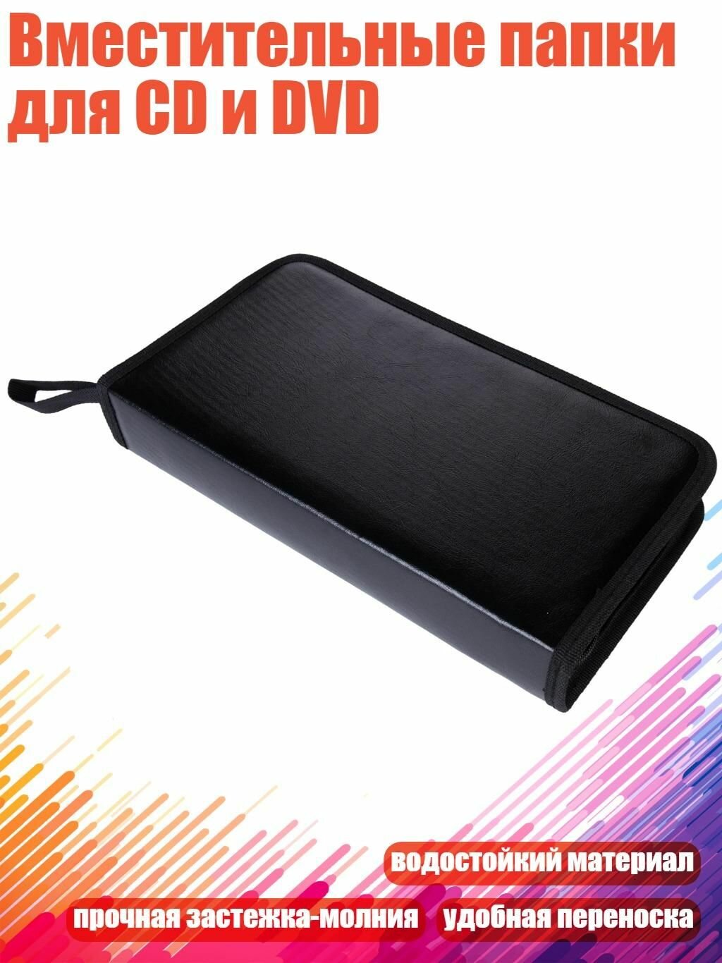 Вместительные папки для CD и DVD