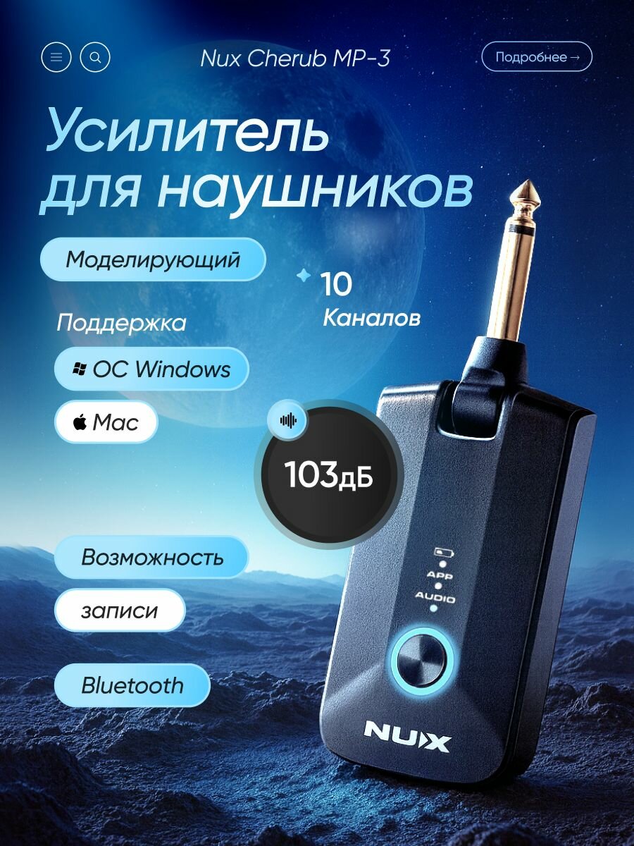 Гитарный усилитель для наушников Mighty-Plug Pro, Nux Cherub MP-3