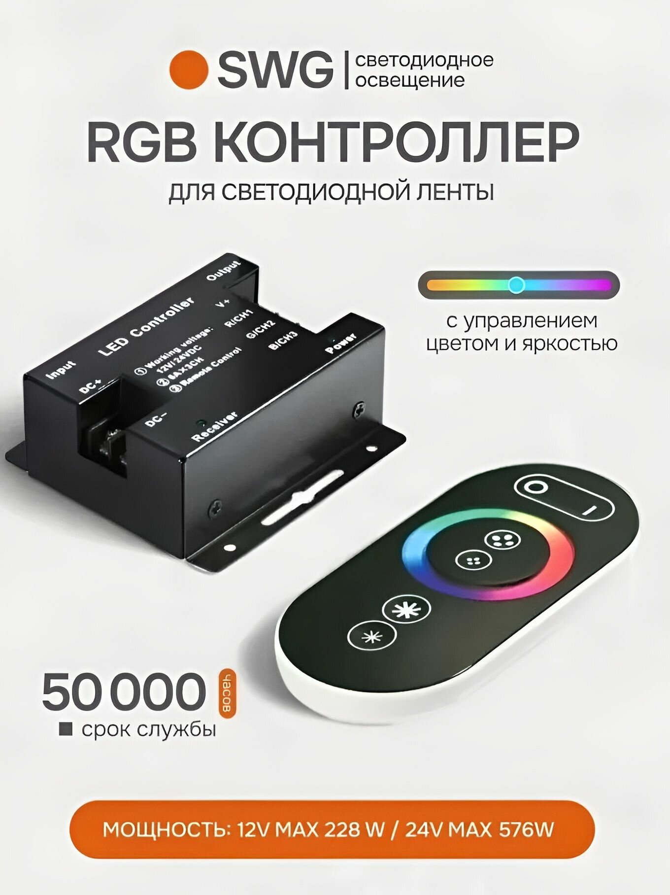 Сенсорный RGB контроллер для управления RGB светодиодной лентой с пультом