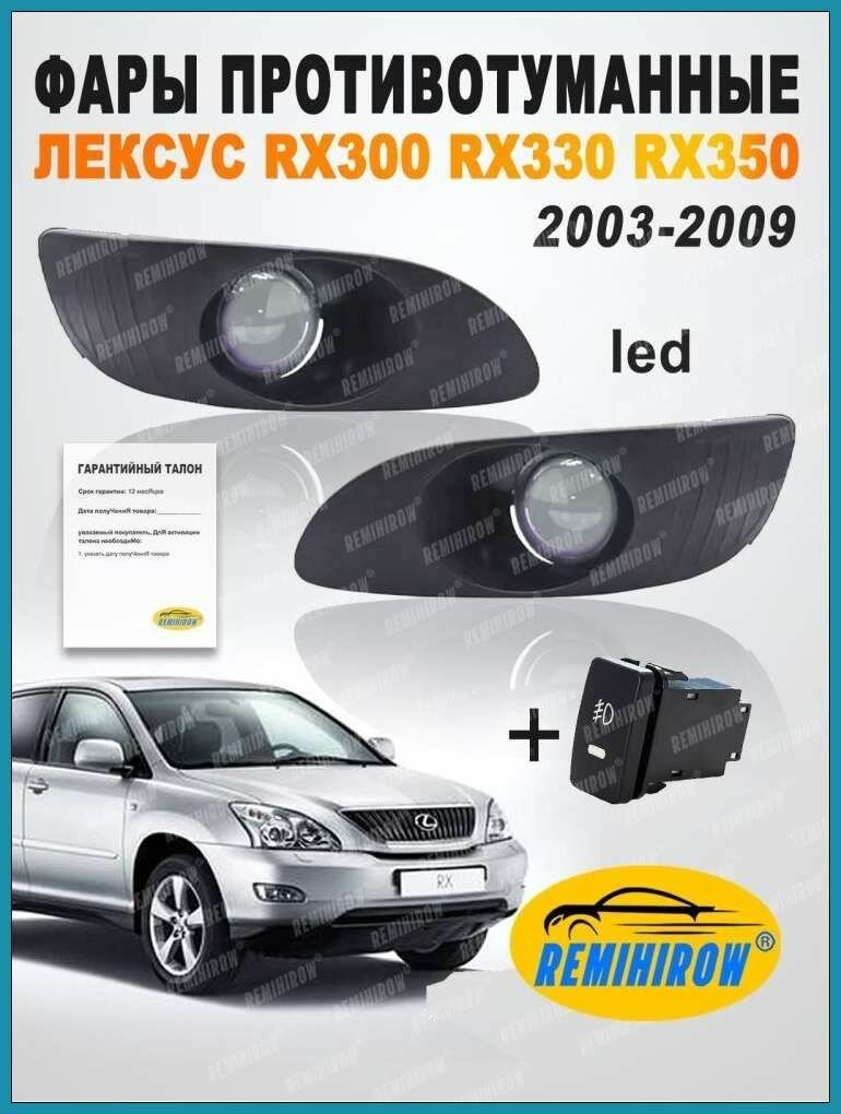 Фары противотуманные, Светодиодная, 2 шт, арт. ПТФ лексус рх300 рх330 рх350 рх400 белый свет (левый+правый)
