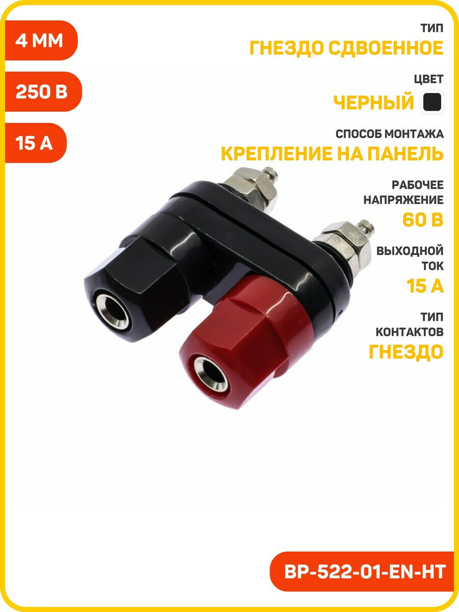 Гнездо сдвоенное Dragon City 4 мм 250 В/15 А (BP-522-01-EN-HT) черный