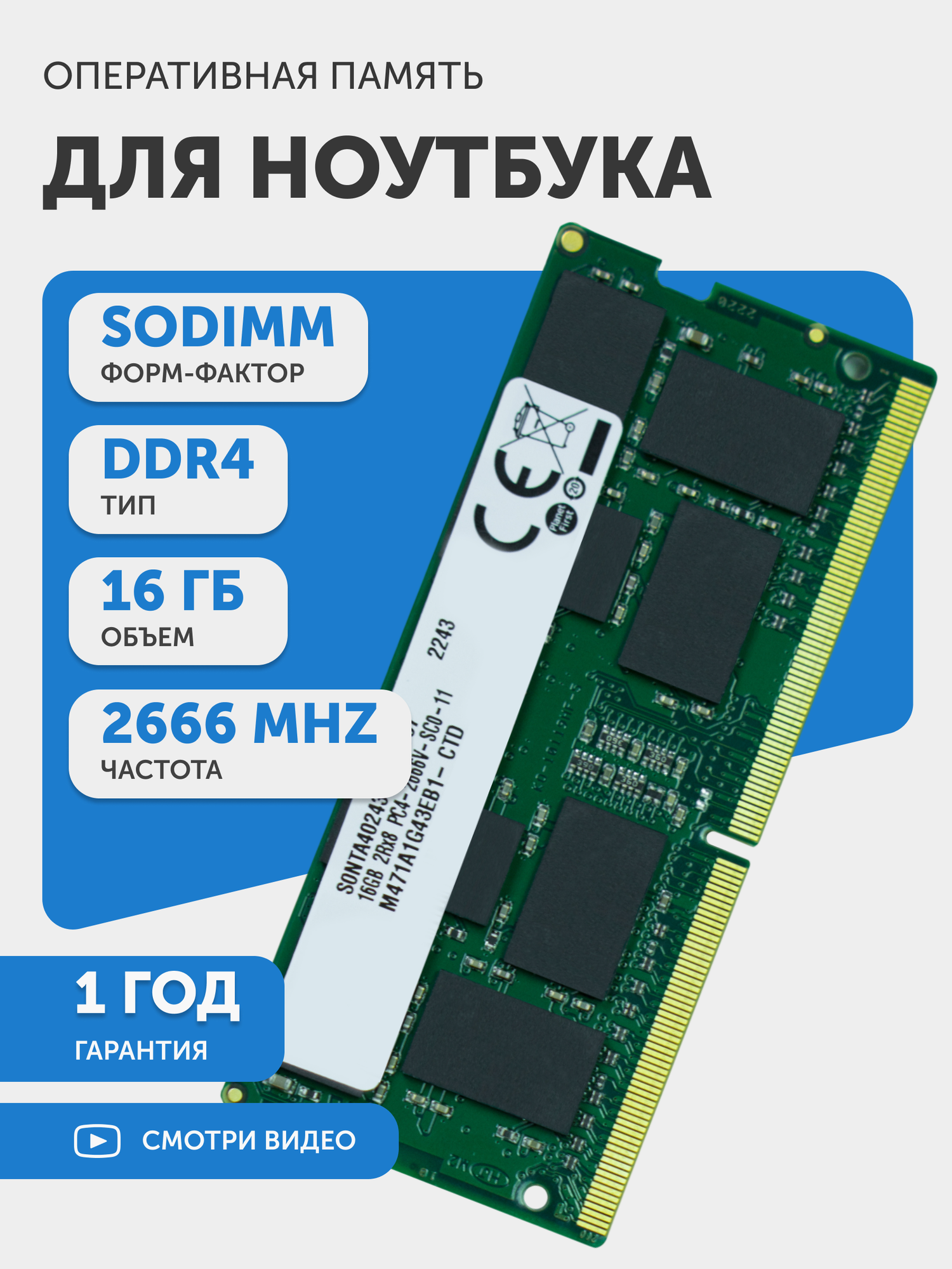 Модуль памяти Samsung SODIMM M471A1G43EB1-CTD, DDR4, 16ГБ, 2666МГц, PC4-21300, CL19 19-19-19-43