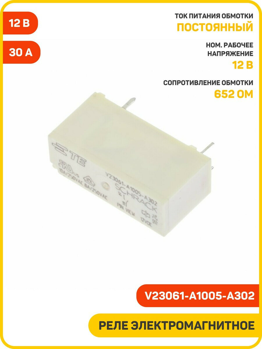 Реле TYCO электромагнитное 12 В SPST-NO 250 В/30 А (V23061-A1005-A302 (2-1393222-0))