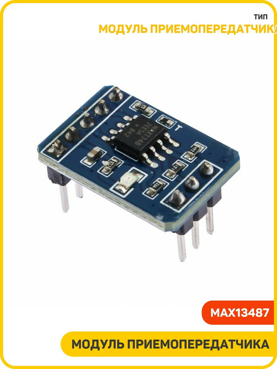 Модуль приемопередатчика USART-RS422/RS485 (MAX13487)