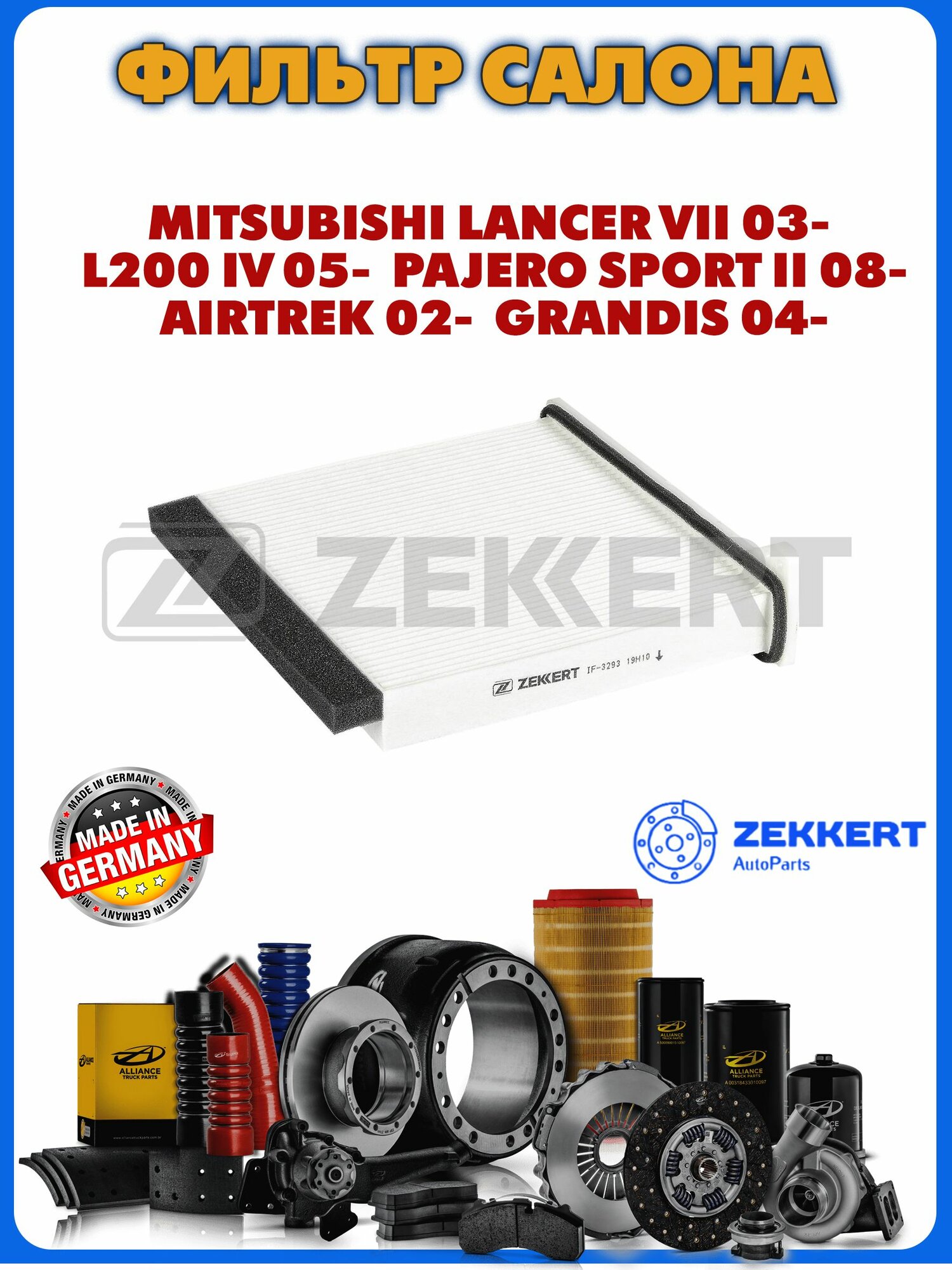 Фильтр салона Mitsubishi Lancer VII 03- L200 IV 05- Pajero Sport II 08- Airtrek 02- Grandis 04-