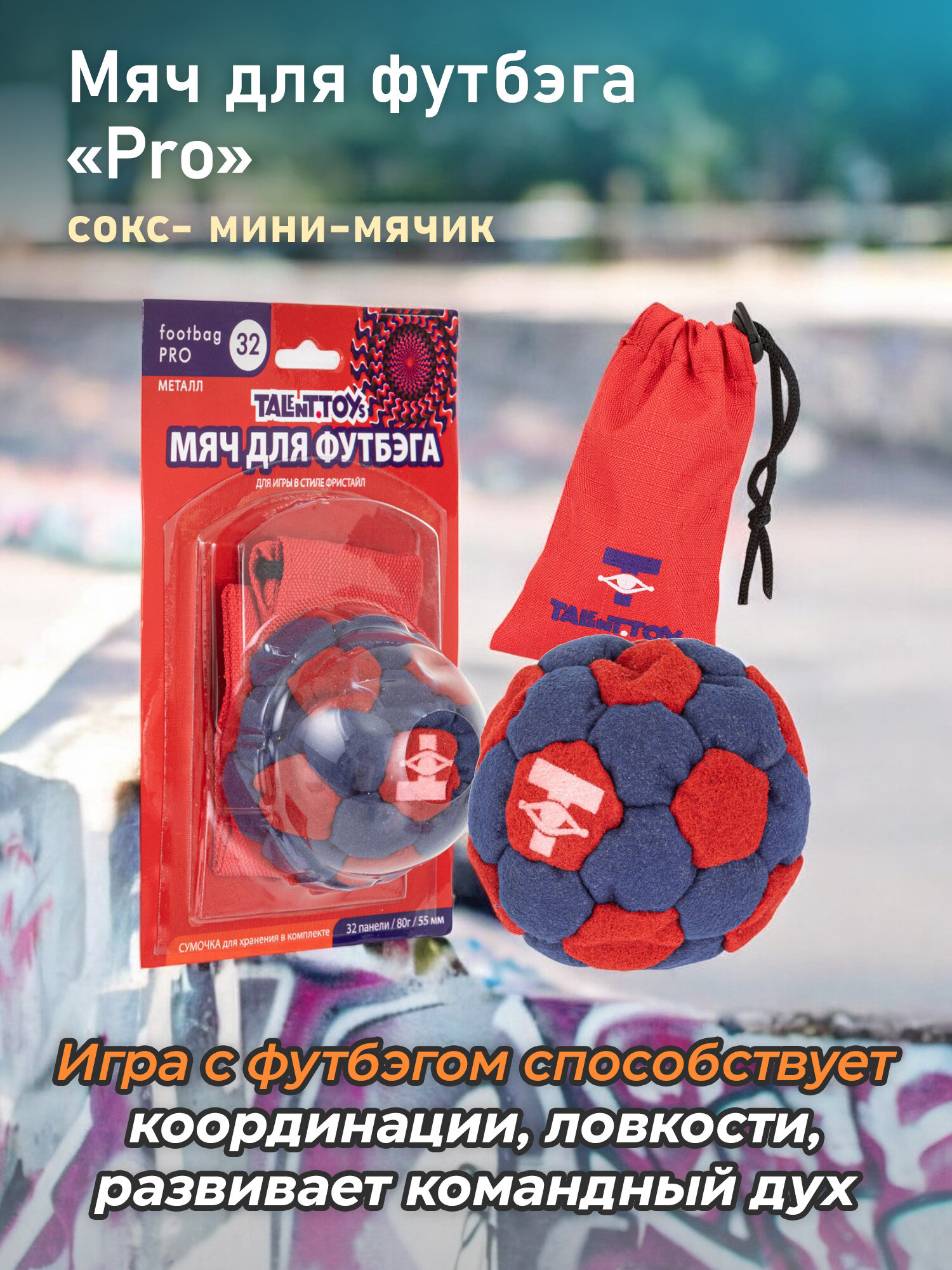 Футбэг Talent Toys "Pro", 32 панели, 55 мм, 80 г, цвет синий/красный