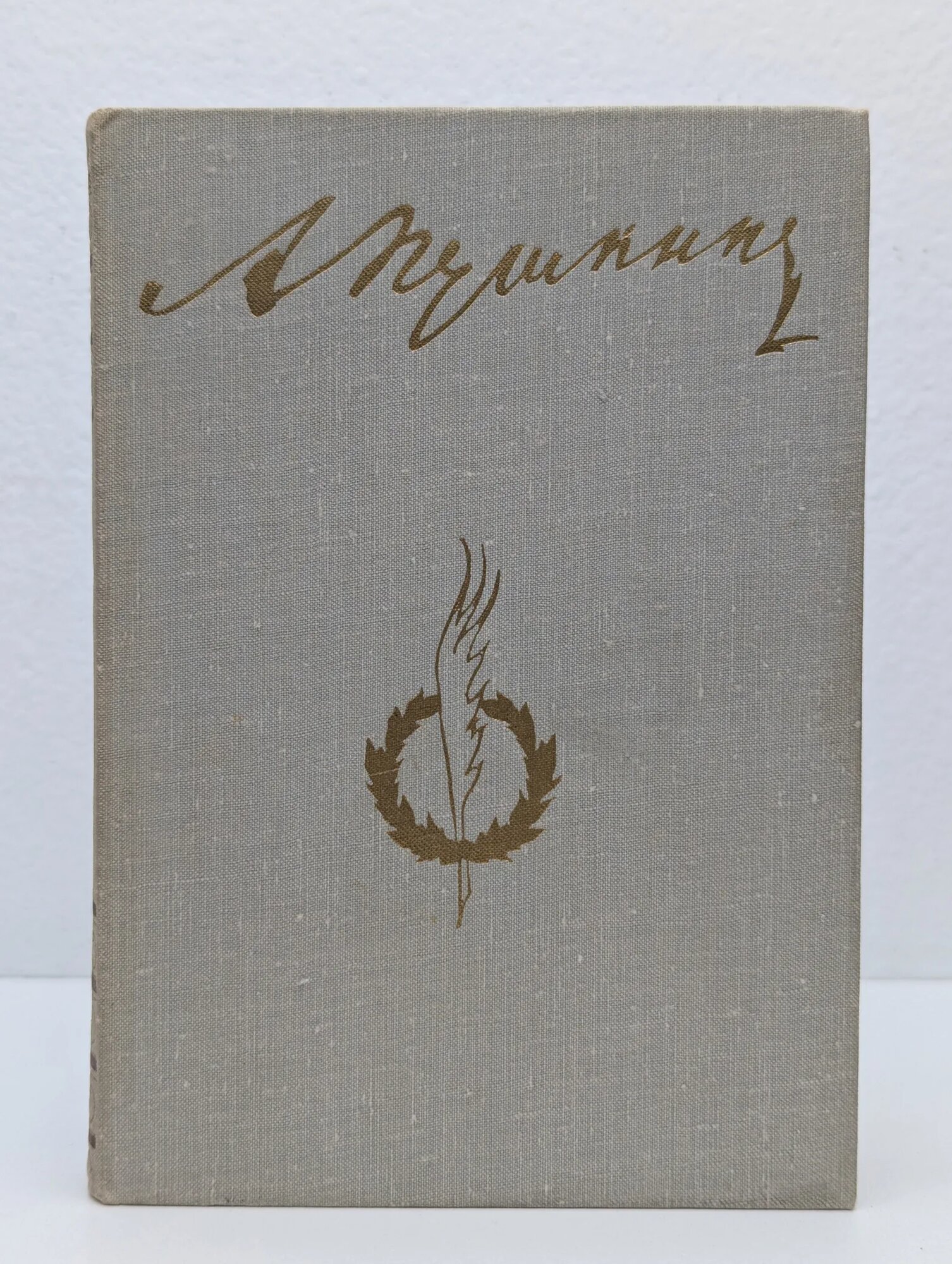 Александр Пушкин. Романы. Повести Пушкин Александр Сергеевич 1974