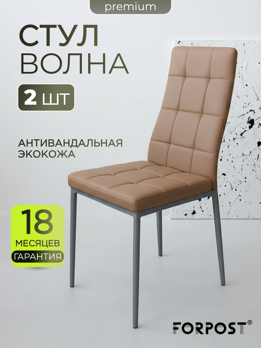 Стул FORPOST Волна-Премиум