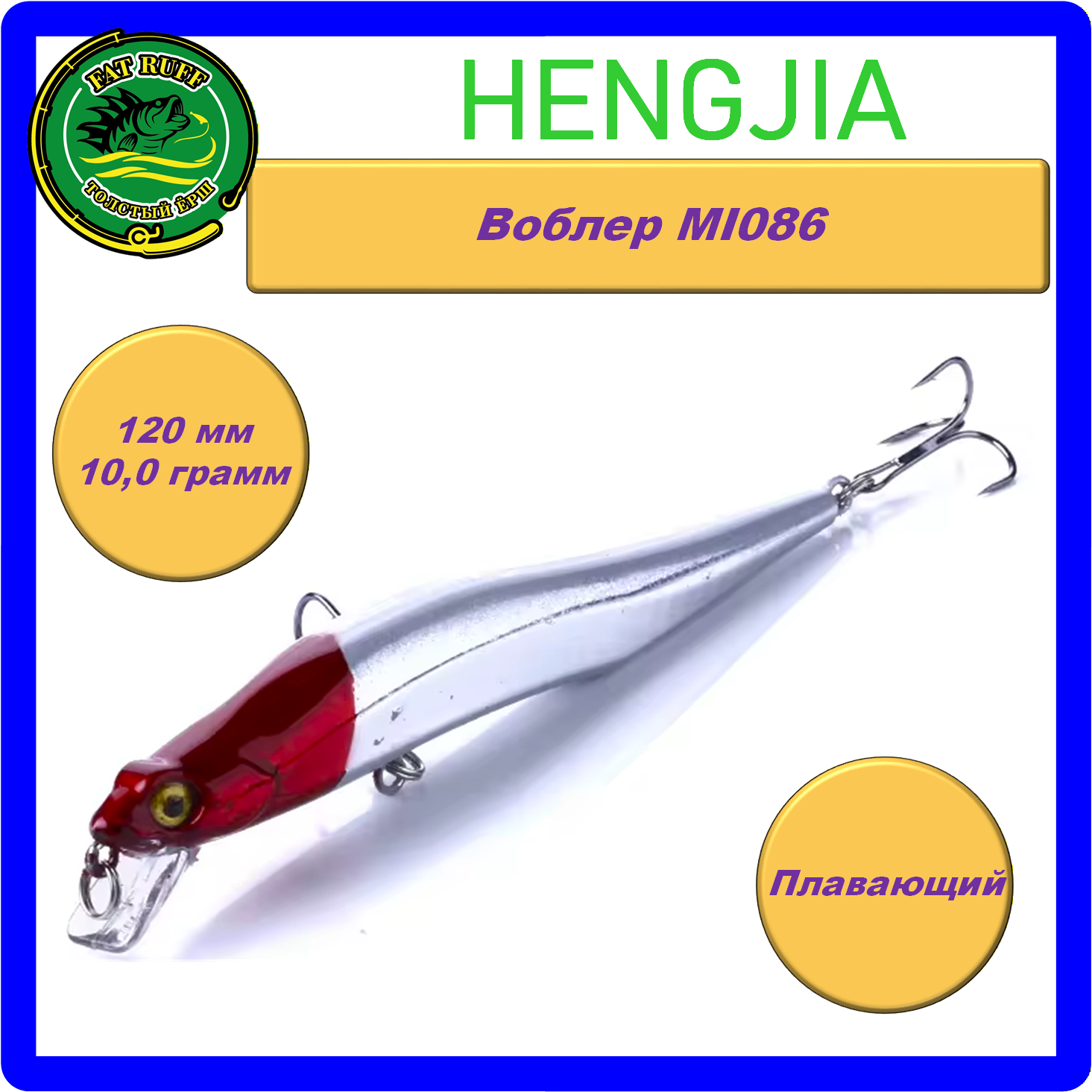Воблер HENGJIA MI086