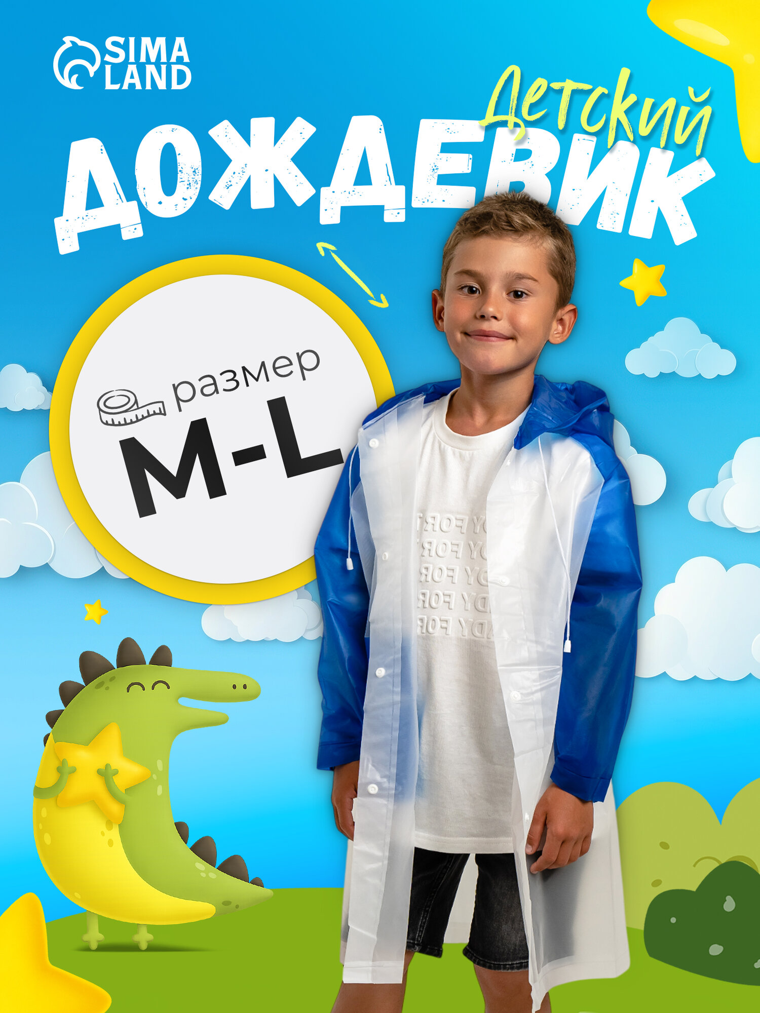 Плащ-дождевик