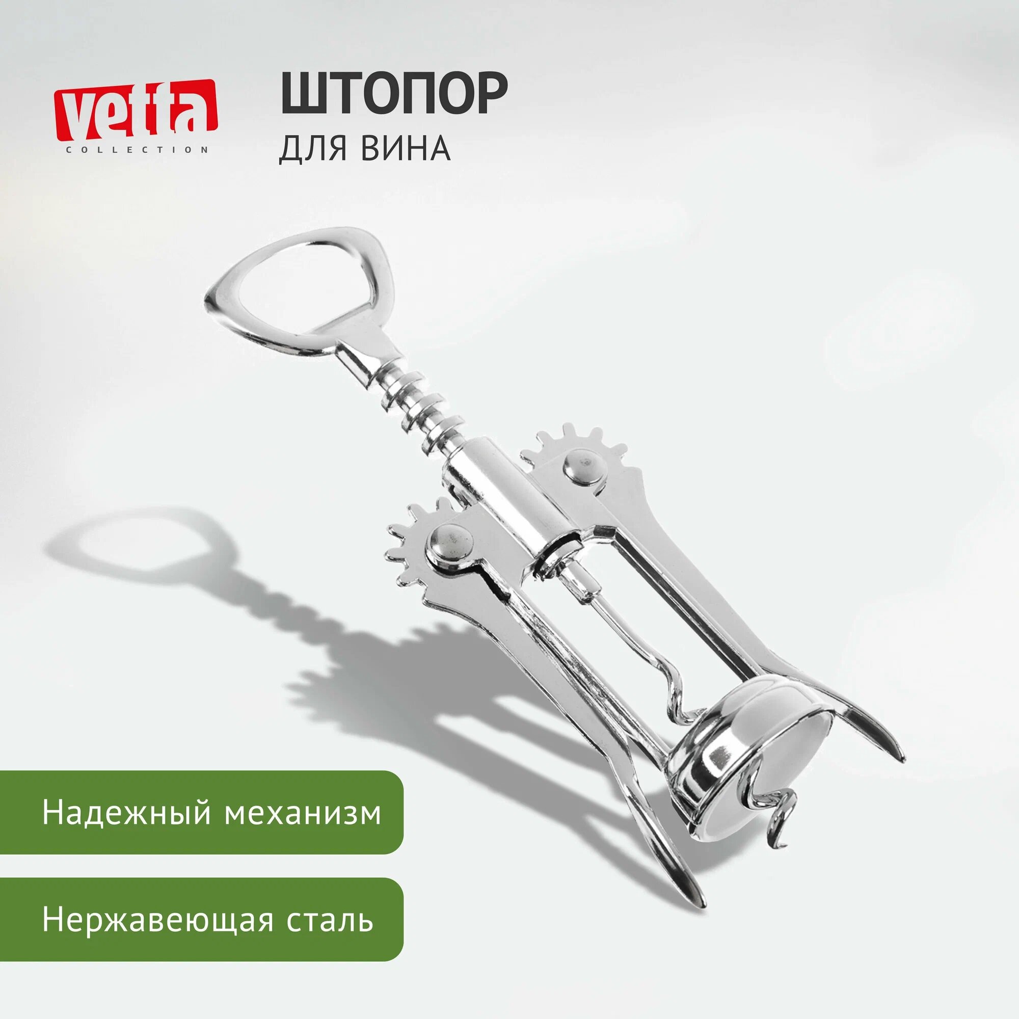 Штопор Vetta, винтовой, нержавеющая сталь, на блистере, серебристый, 16.5x5 см