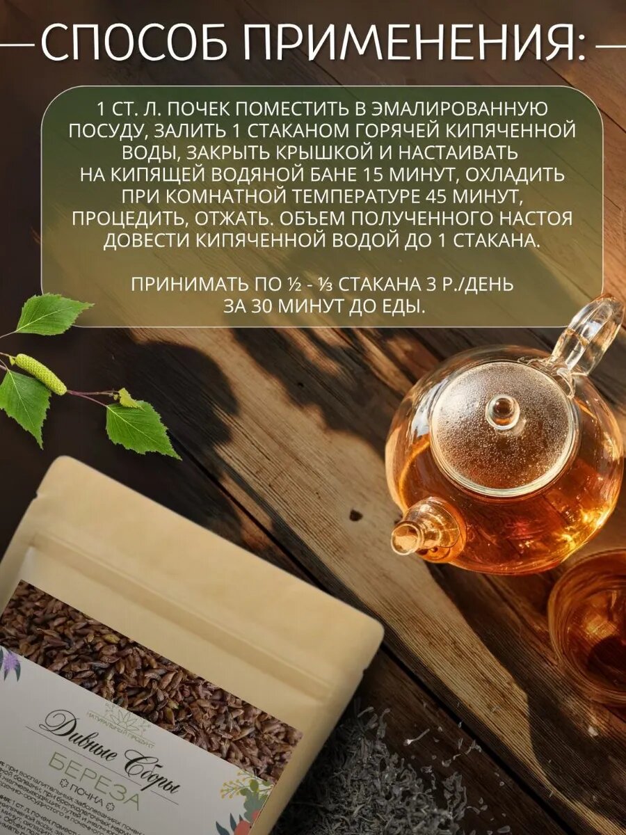 Березовые почки 50 гр, Дивные Сборы, в крафт-пакете с zip-lock — фото 1