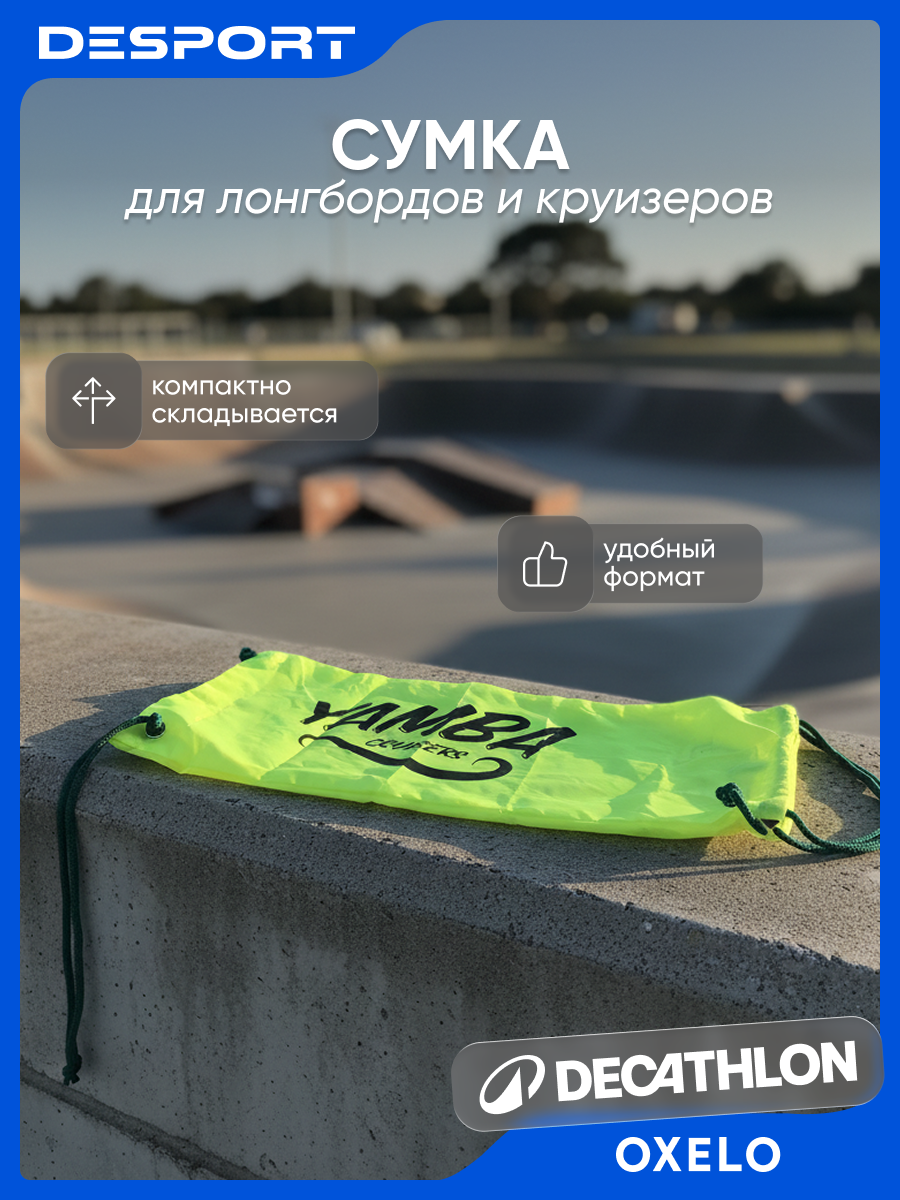 Чехол Oxelo Yamba, для лонгбордов/круизеров, водоотталкивающий, зеленый