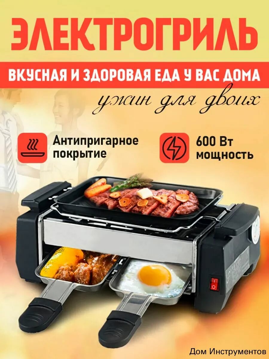Мини электрогриль барбекю / Раклетница бездымная