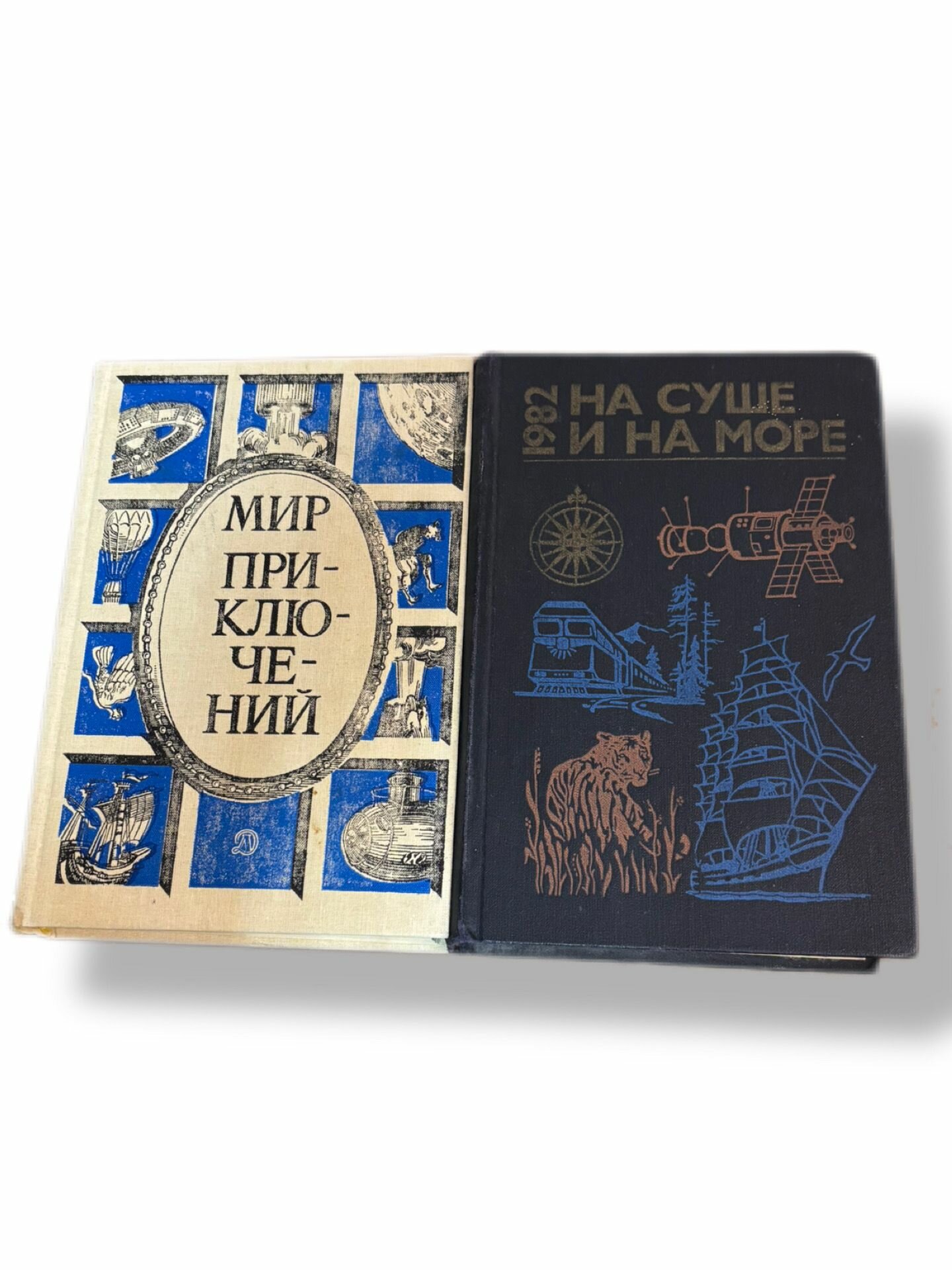 Набор из 2-х книг: На суше и на море 1982/Мир приключений 1987