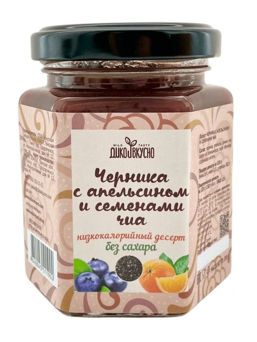 Десерт «Черника с апельсином и семенами чиа», 200 гр