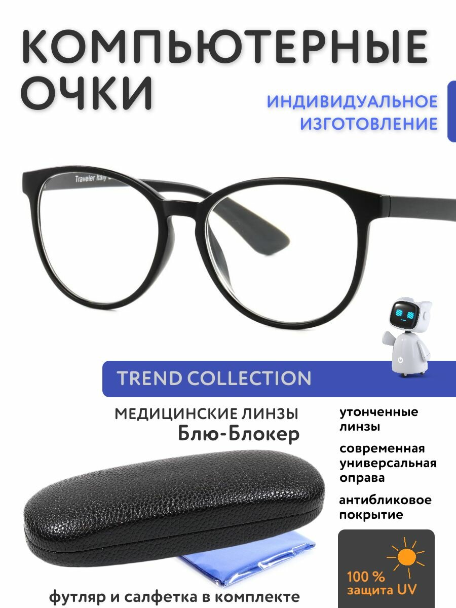 Очки для работы за компьютером корригирующие / +3.75 / 66-68