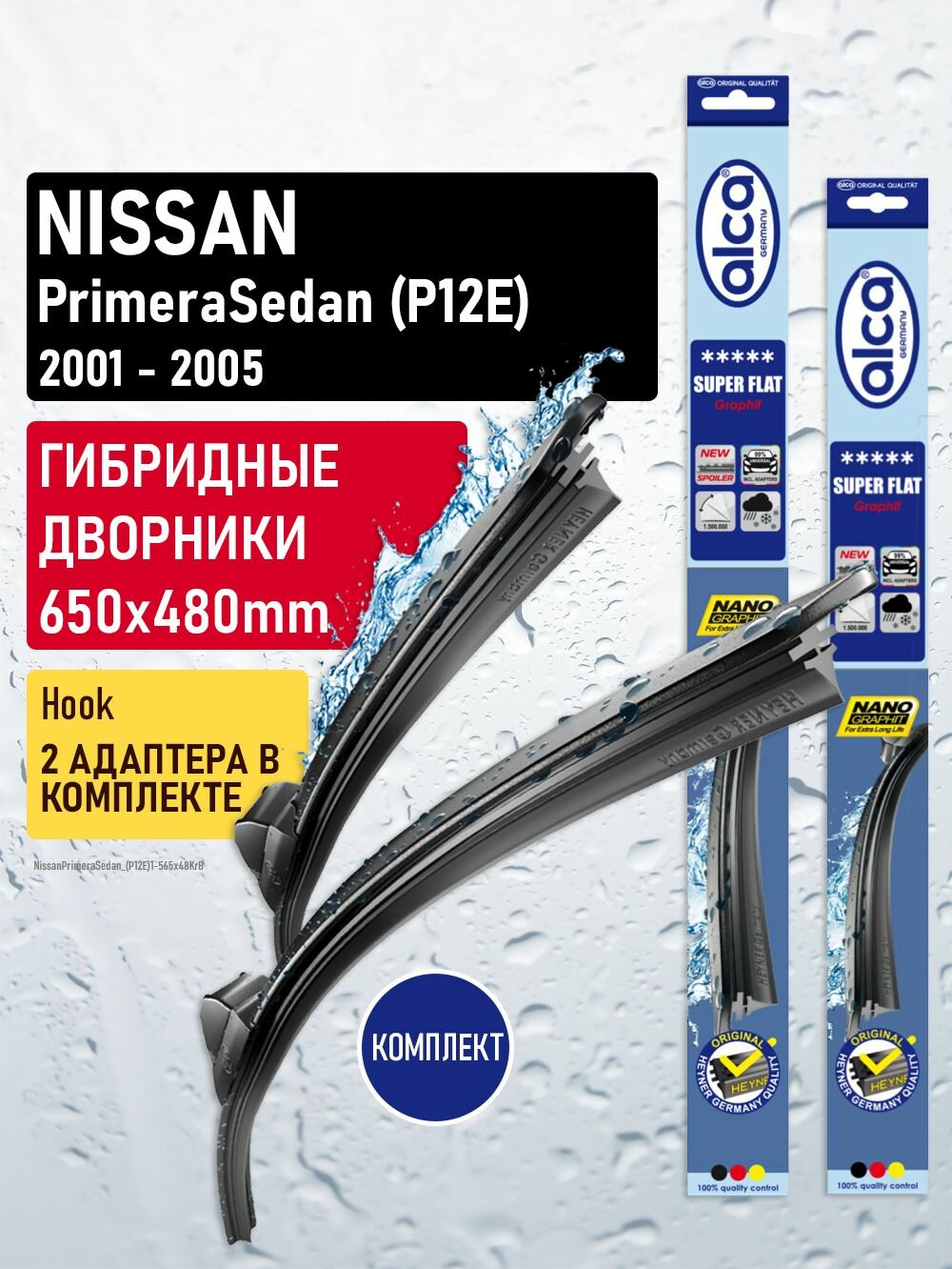Комплект щеток стеклоочистителя бескаркасные для автомобиля Nissan(Ниссан) Primera Sedan _(P12E) 2001,2002,2003,2004,2005гг. , дворники автомобильные 650/480мм