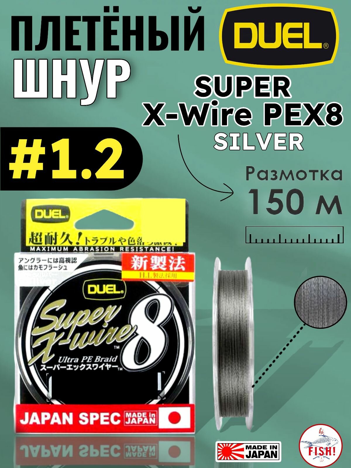 Шнур плетеный Duel Super X-Wire PEX8 150m Silver #1.2 (12Kg 0.19mm)