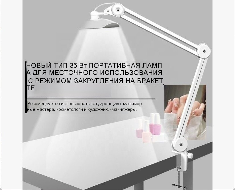 Клипсовый косметический светильник для маникюра, татуажа и наращивания ресниц, LED настольная лампа