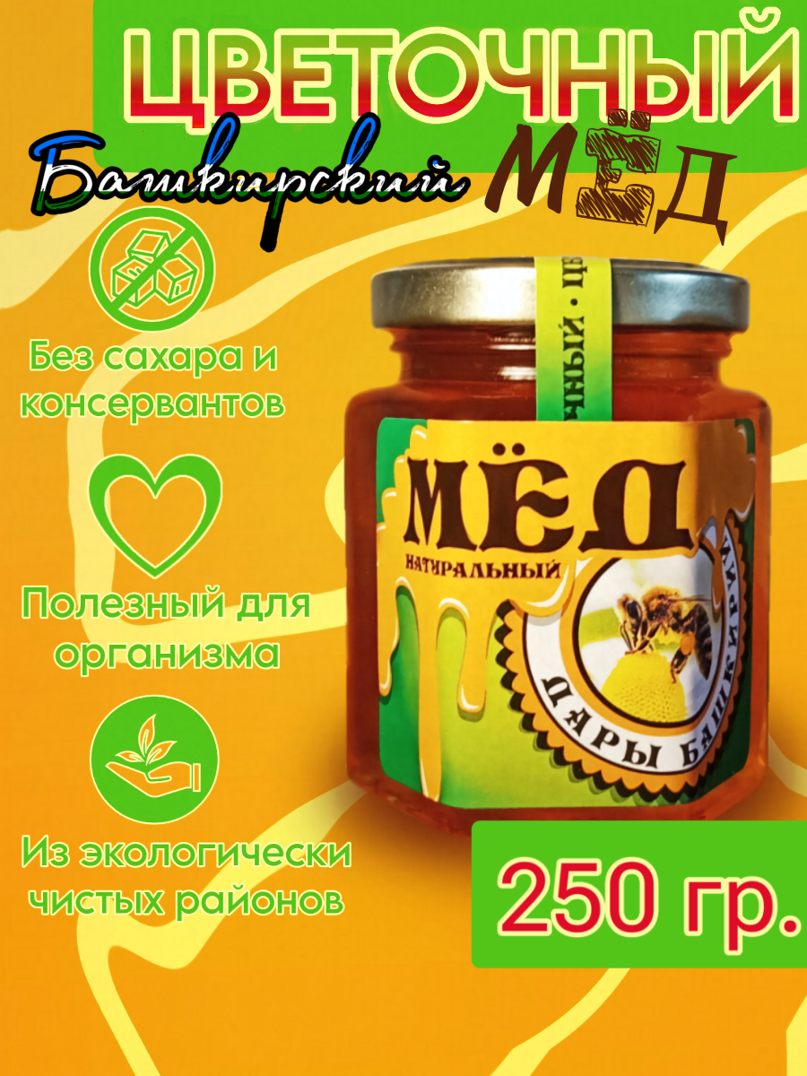 Мед башкирский цветочный 250 г в стеклянной банке в виде шестигранника