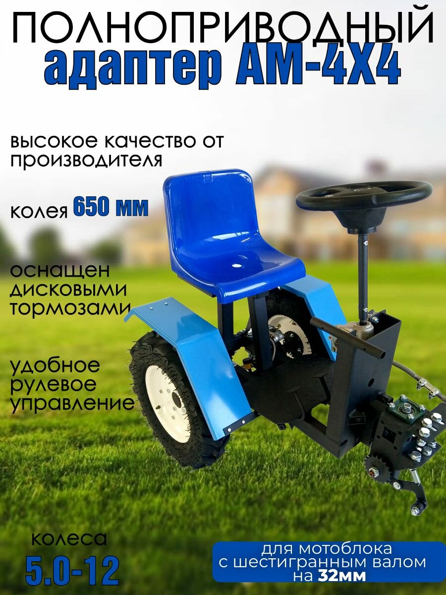 Адаптер АМ-4х4 для МБ с шестигранным валом 32мм колеса 5.00-12 синий