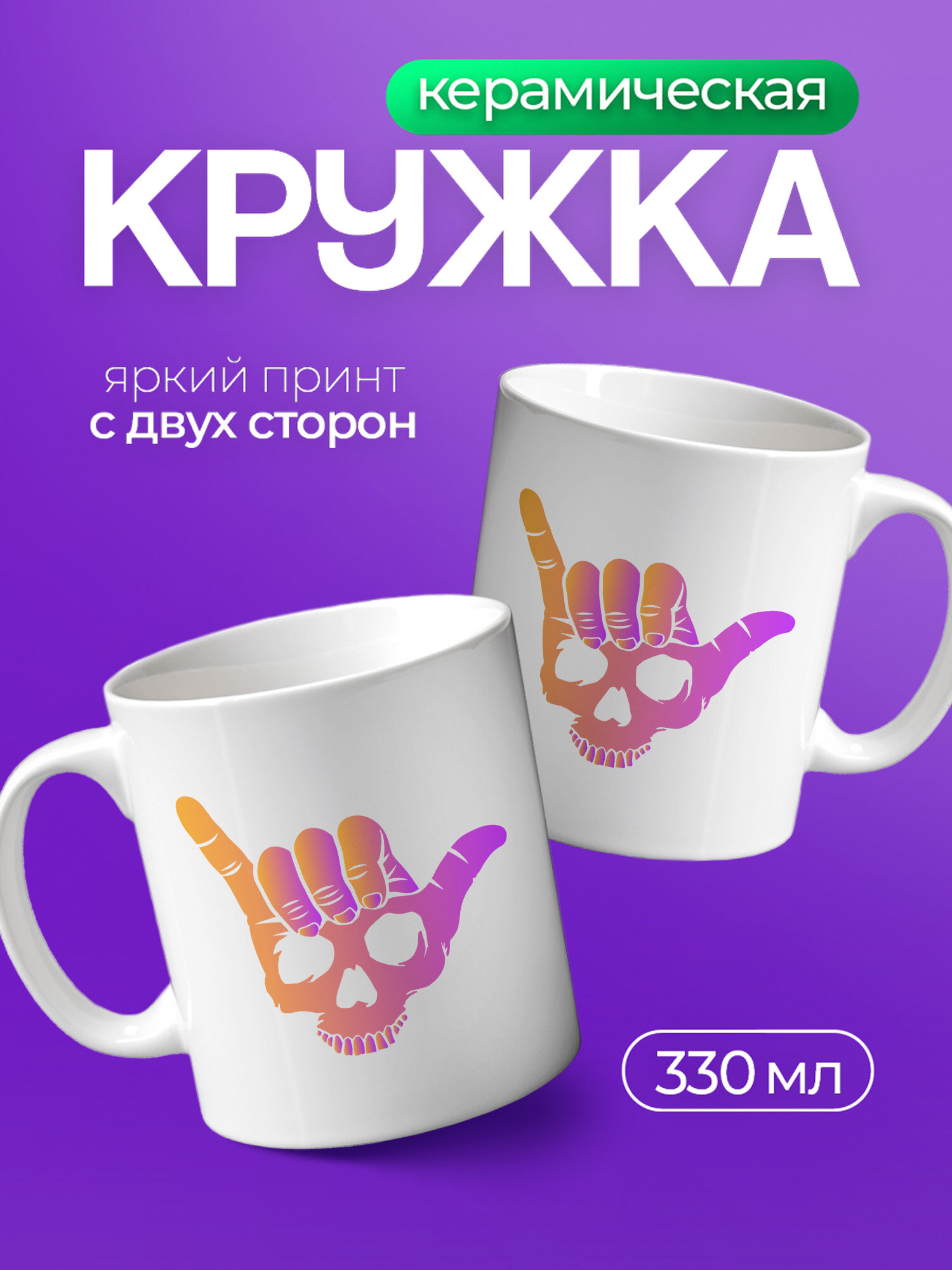 Кружка керамическая PNP NARD, 330 мл, с цветным принтом Джамбо