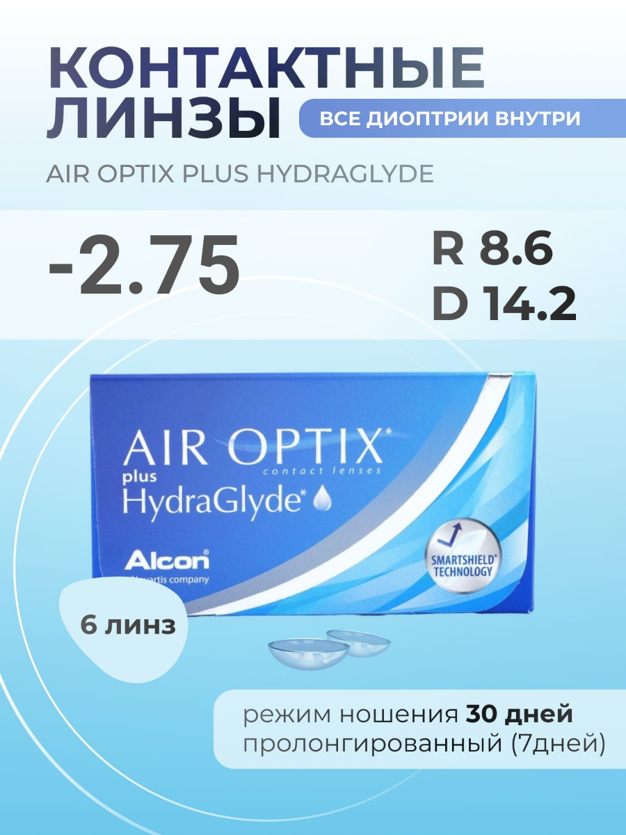 Air Optix plus HydraGlyde, 6 шт. R: 8.6, D: -2.75