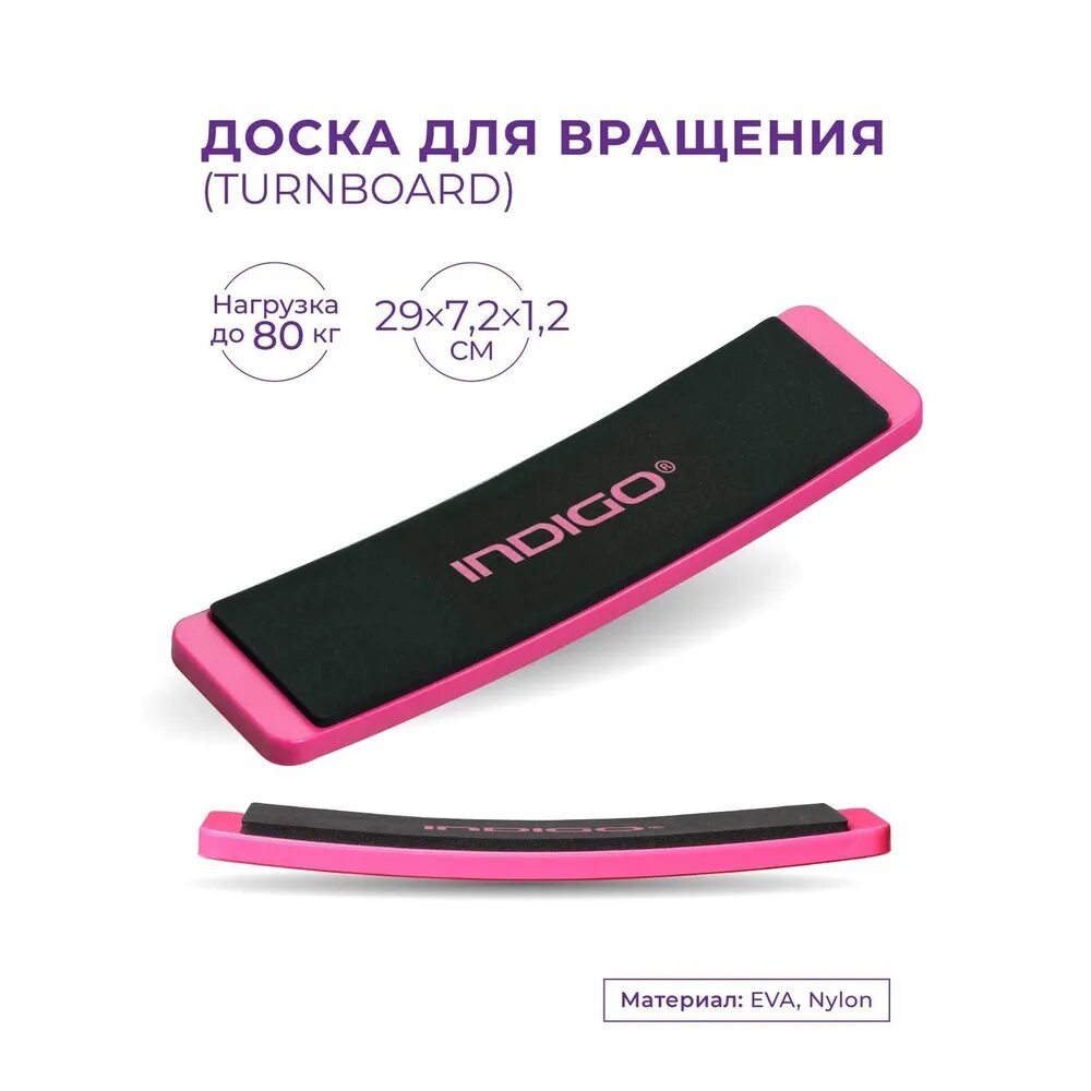 Мини-тренажер INDIGO для вращений, розовый, нагрузка до 80 кг