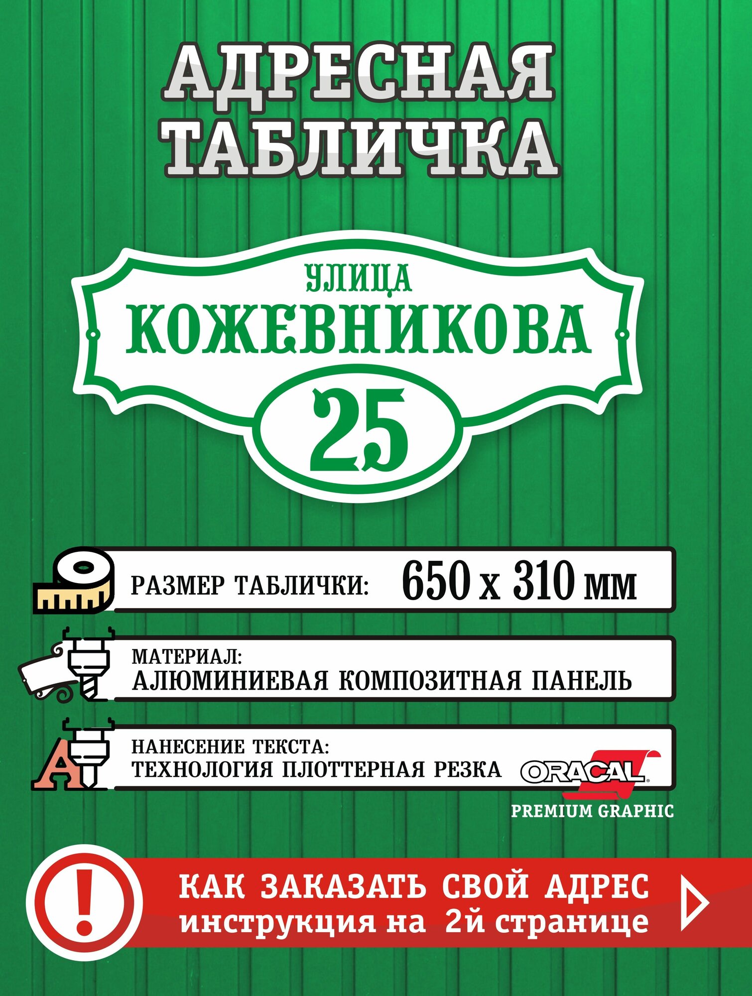 Адресная табличка