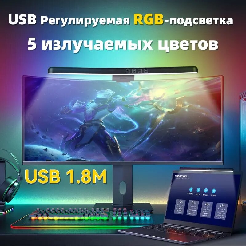 Светодиодная USB лампа, RGB Лампа на монитор 40 см, 5 Вт, 5 В