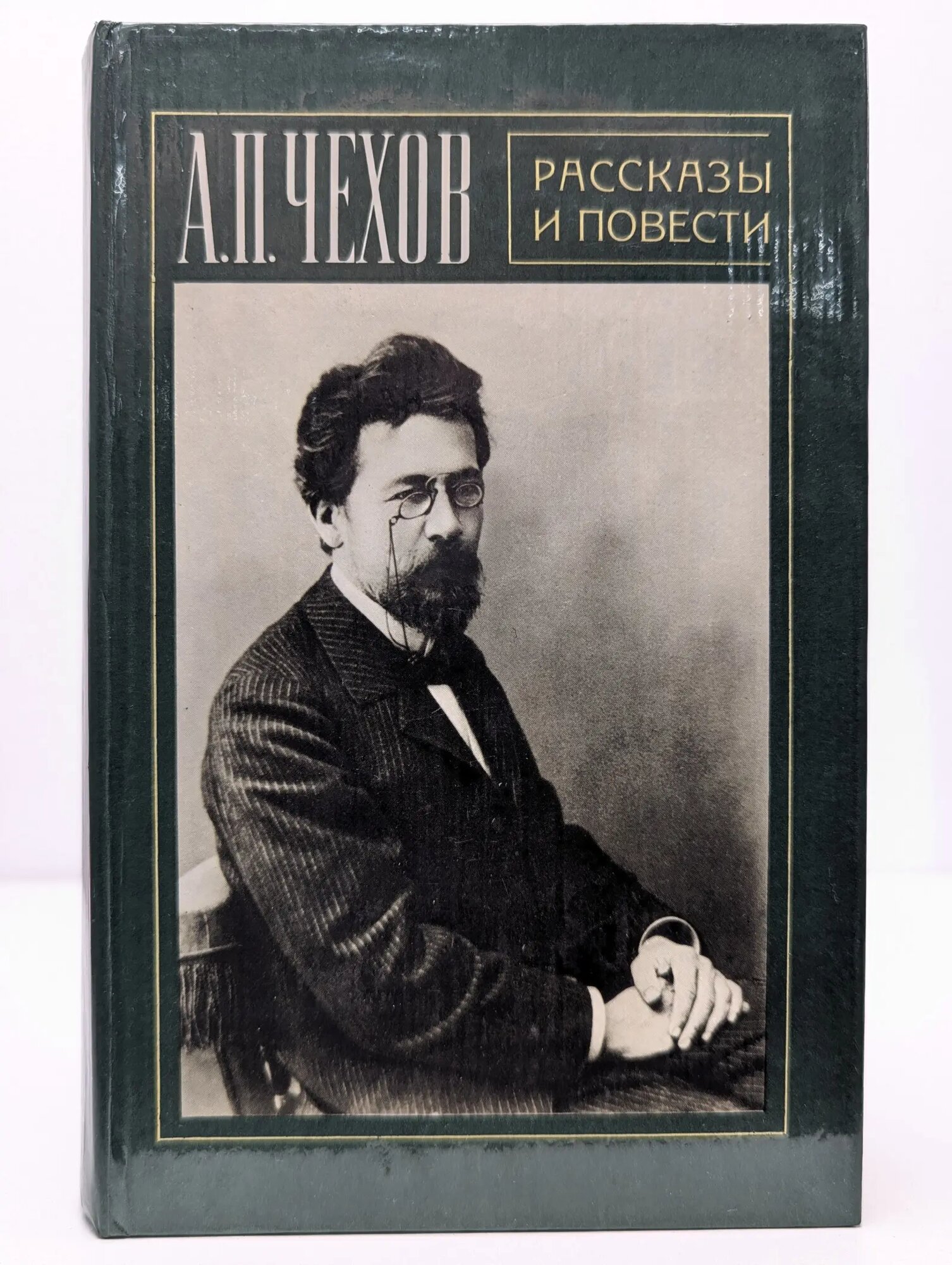 Антон Чехов. Рассказы и повести Чехов Антон Павлович 1981