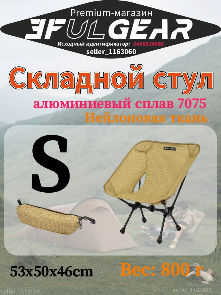 3F UL GEAR Стул складной туристический53x50x46 см