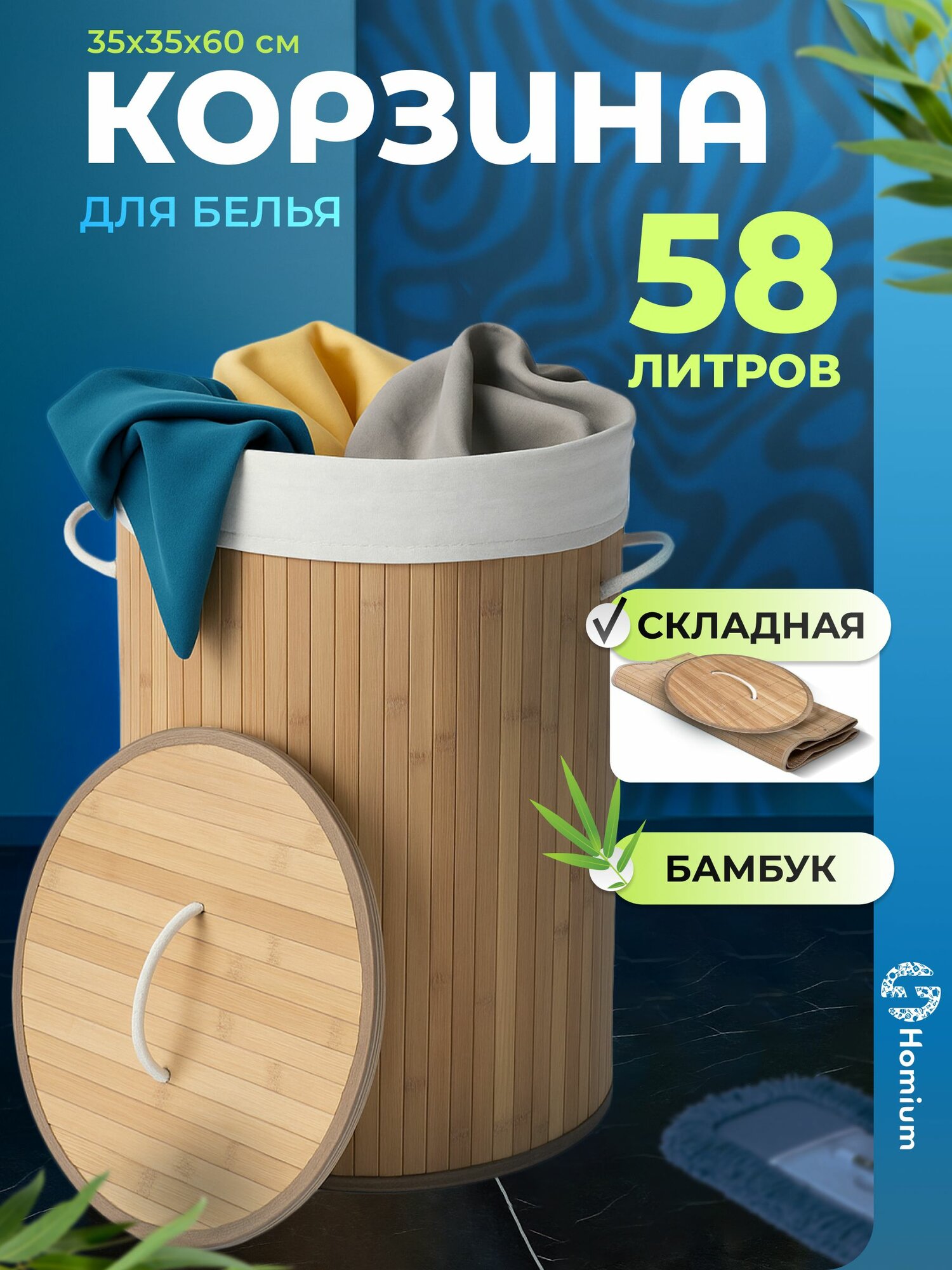 Корзина для хранения белья в ванную, объем 58 л, 35х35х60 см, круглая, бежевый