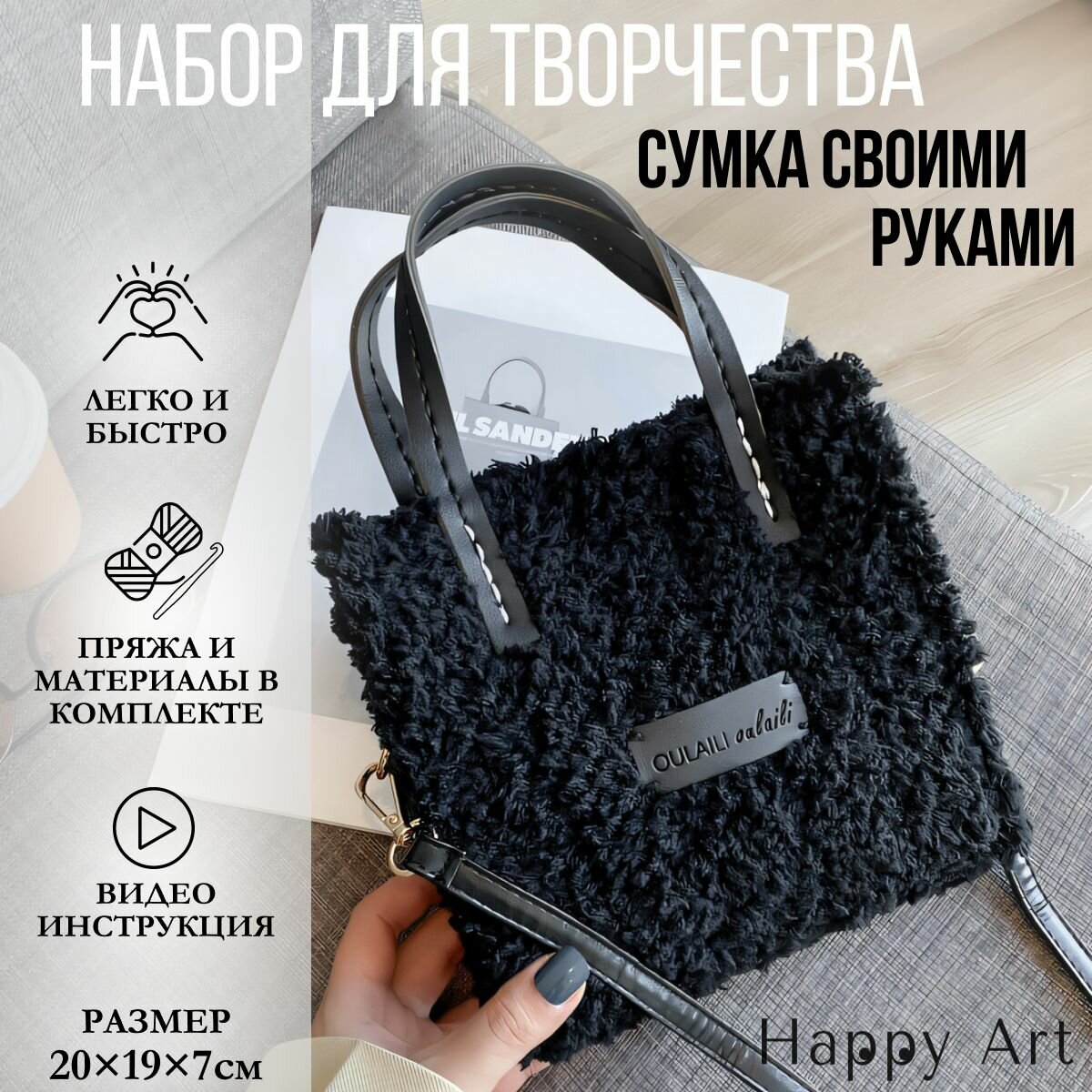 Набор для вышивки сумки "Сумка своими руками", акриловая канва, черный