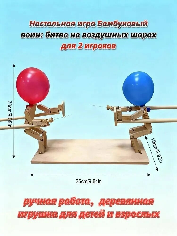 Настольная игра Бамбуковый воин: битва на воздушных шарах для 2 игроков, деревянная игрушка для детей и взрослых