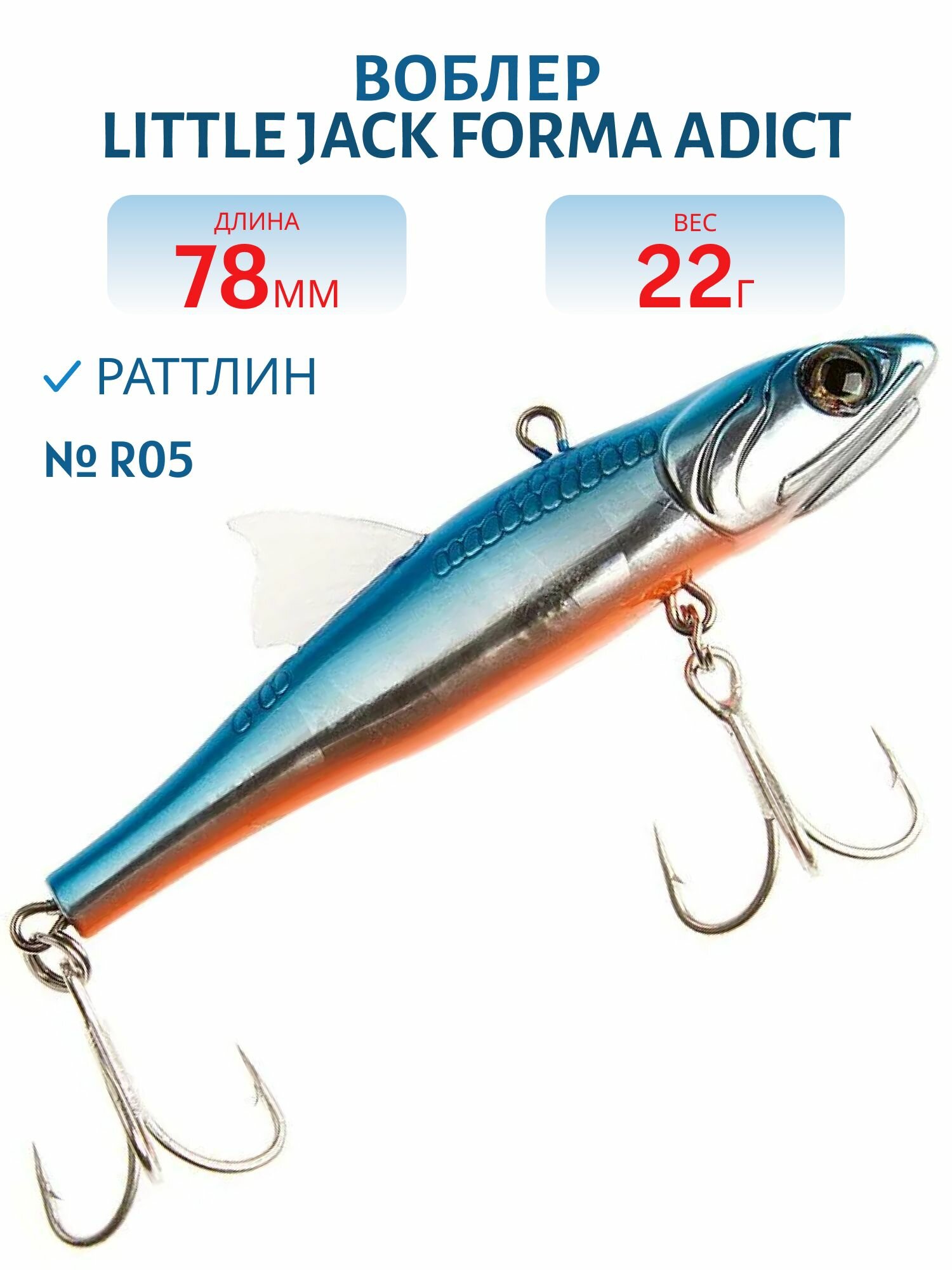 Воблер LITTLE JACK Forma Adict 78 мм, цвет #R05