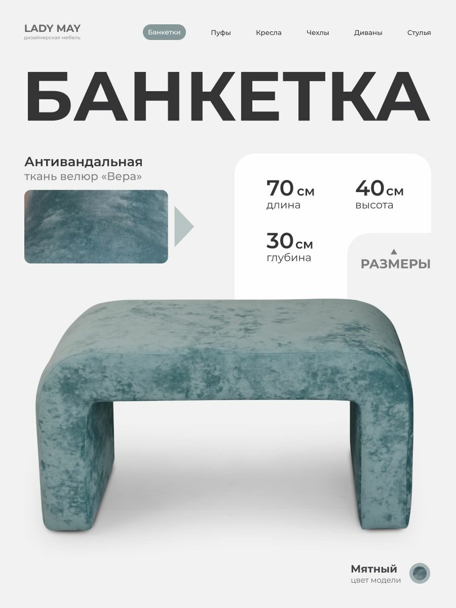 Пуфик дизайнерский в прихожую, для туалетного столика LADY MAY Банкетка 70 х 40 х 30 см, Велюр
