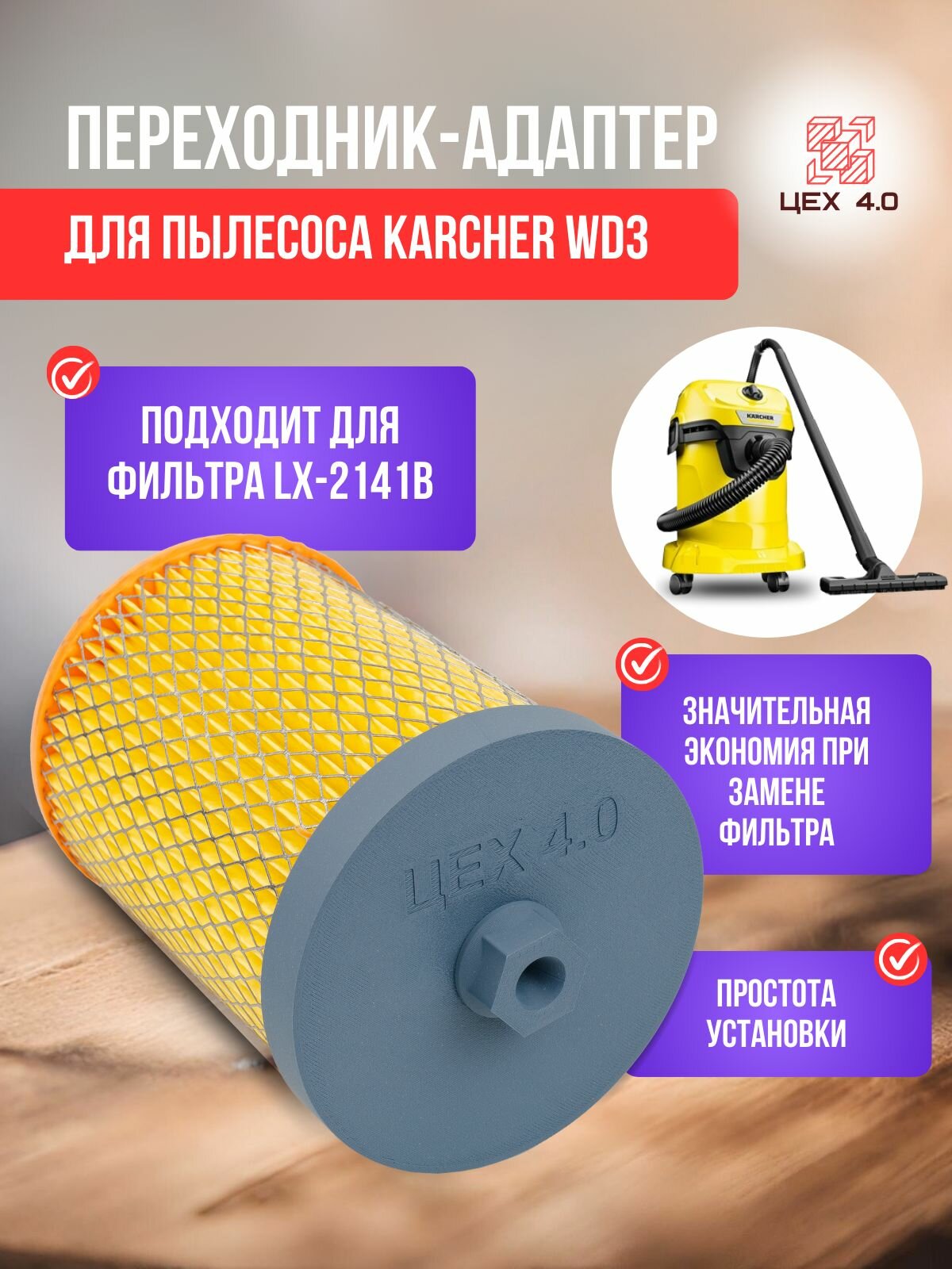 Переходник адаптер фильтра для пылесоса Karcher WD3