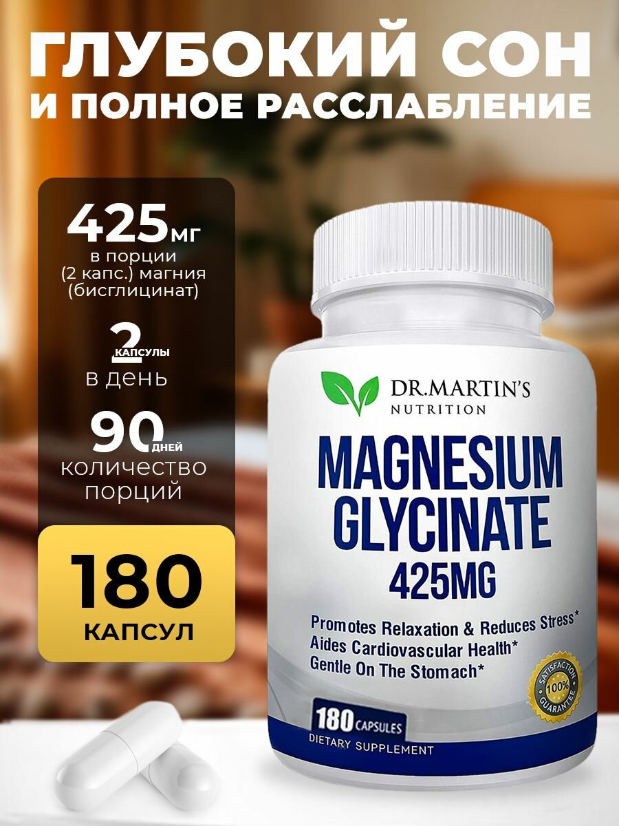 Магний глицинат, 425 мг, 180 капсул для глубокого расслабления и здоровья нервов