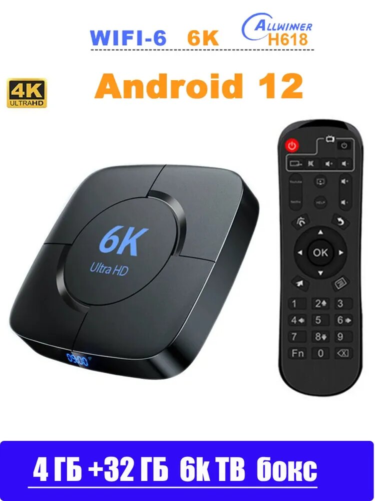ТВ бокс 6k Magcubic на Android 12, Allwinner H618, 4 ГБ ОЗУ, 32 ГБ ПЗУ, 8K / 4K 6K, Wi-Fi 6, BT 5.0, HDR10+