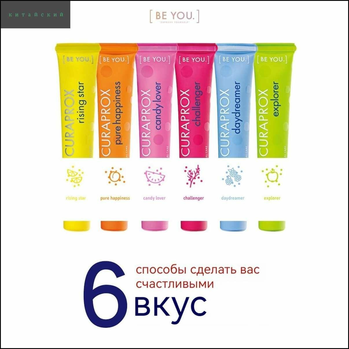 Зубная паста CURAPROX с содержанием фтора 950 ppm и ксилита для взрослых детей старше 3 лет. эффектом осветления эмали, чувствительных зубов 60 мл