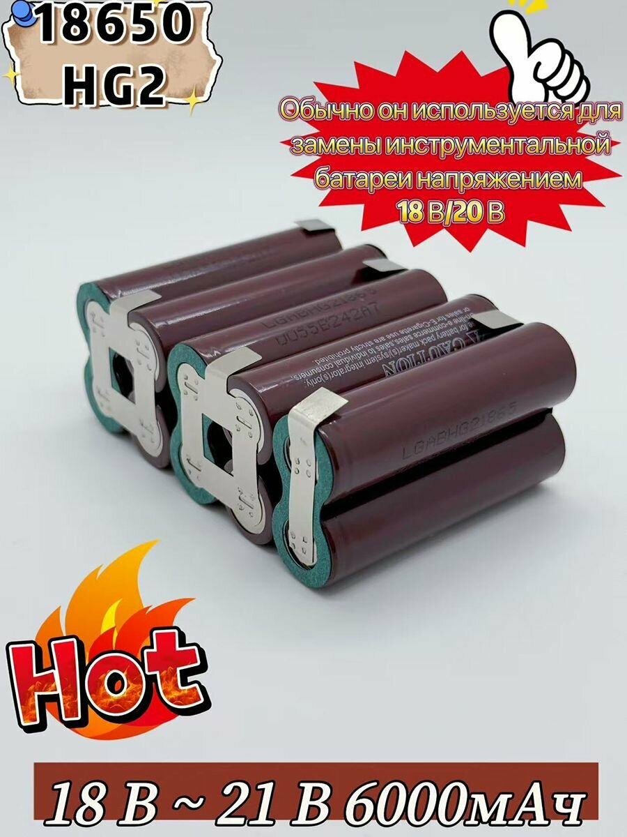 40A с высоким разрядом 6000 мАч аккумуляторная батарея, INR18650-HG2 5S2P 18 В подходит для электроинструментов (вместо Bosch / Makita / DEWALT 18 В) точечная сварка листовым никелем сменная батарея 5S2P 18V для электроинструментов 40A высок
