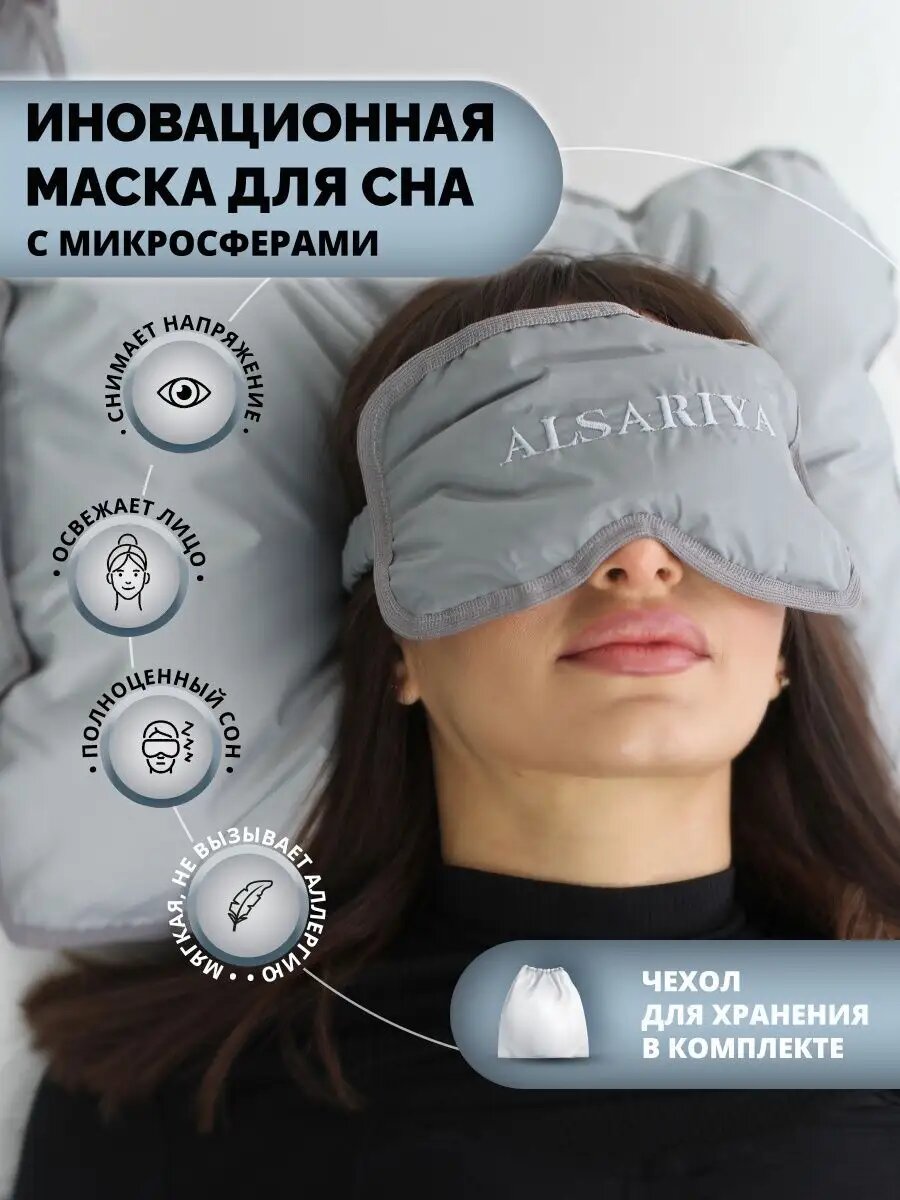 Инновационная маска с микросферами