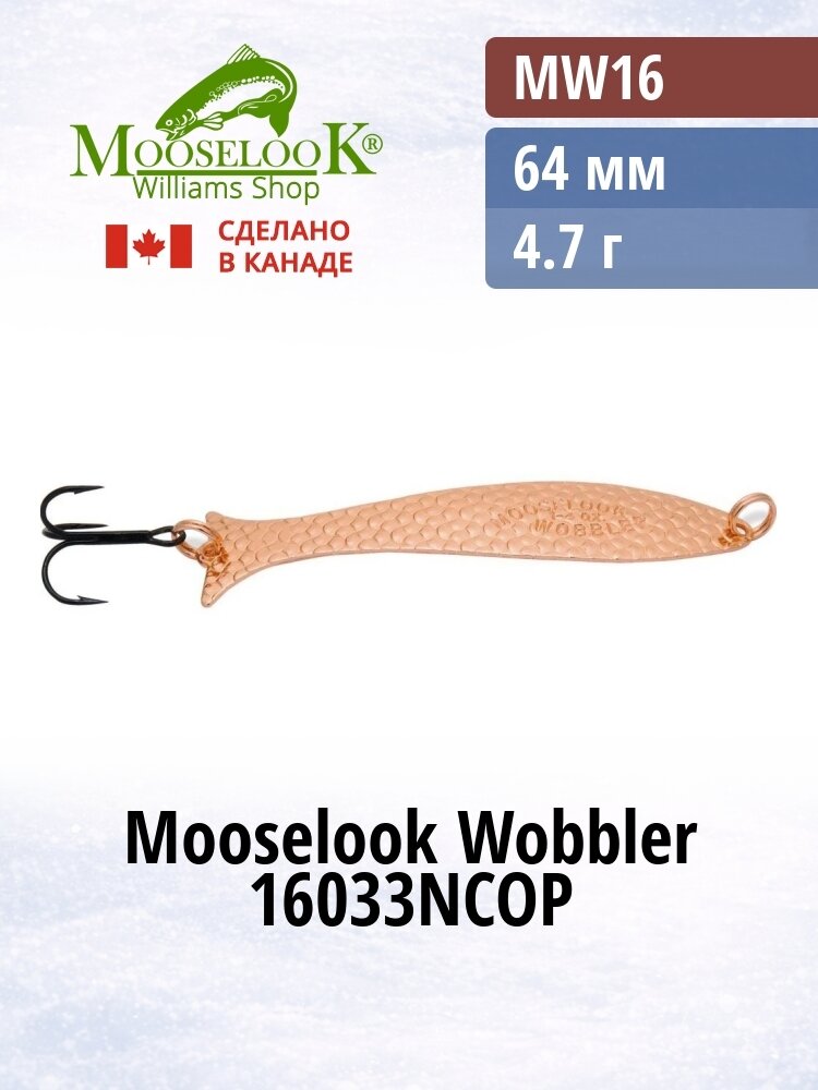 Блесна Mooselook Wobbler 16033NCOP 4.7г