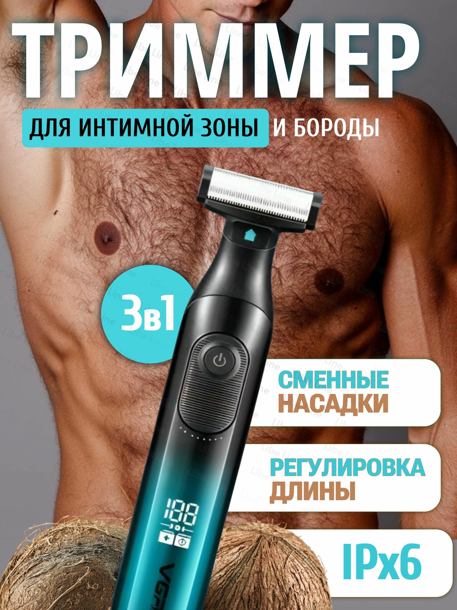 Триммер для интимной стрижки и бороды , влагозащищенный, кол-во насадок 3